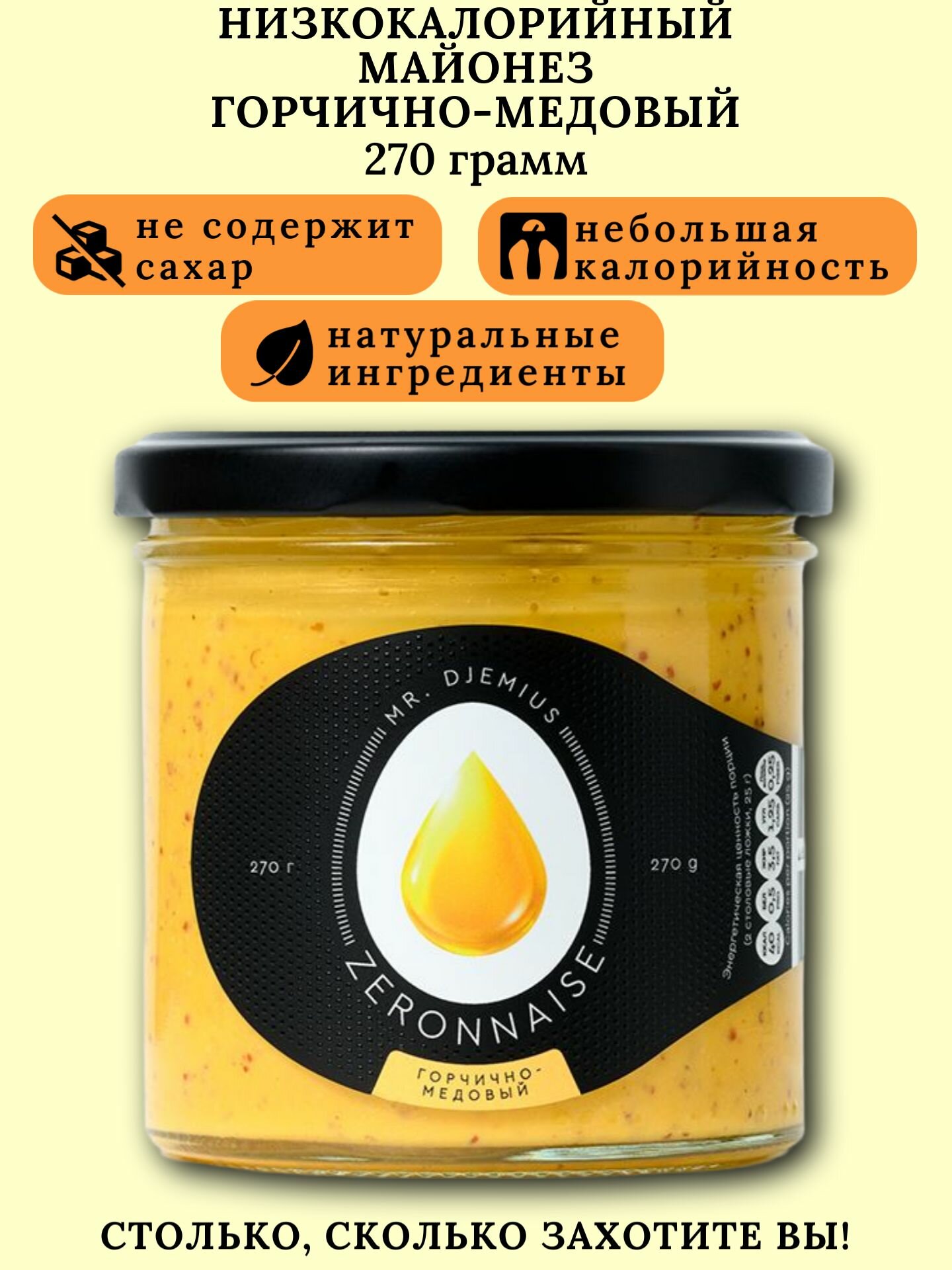 Mr. Djemius ZERO Соус майонезный "Горчично-медовый", 270 г, без сахара