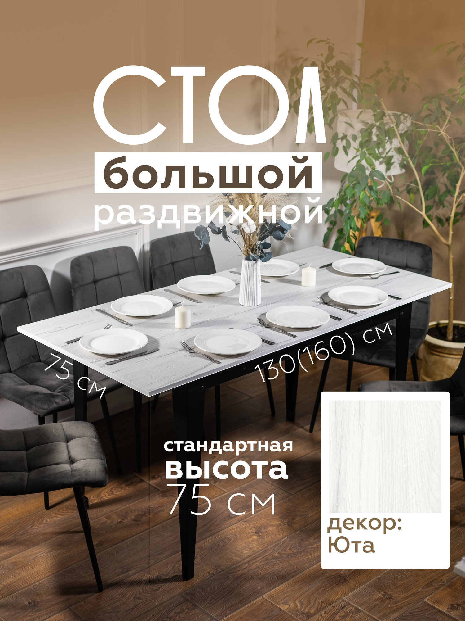 Стол кухонный раздвижной Donini Grande 75 Юта. Стол обеденный раздвижной / раскладной. Кухонный стол большой.