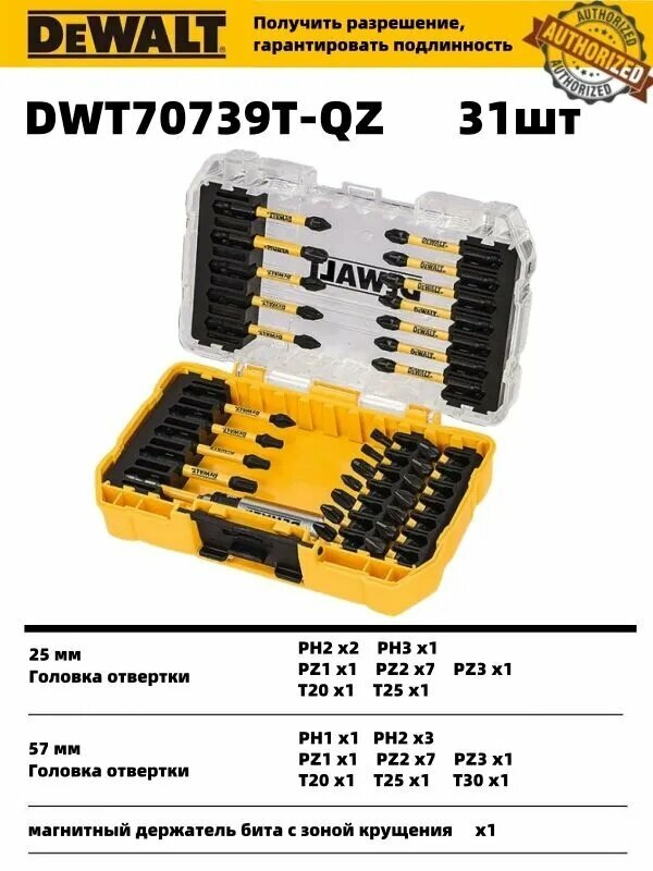 DeWalt DT70739T-QZ Набор бит для шуруповерта -31 шт, Насадки на шуруповерт 31 шт