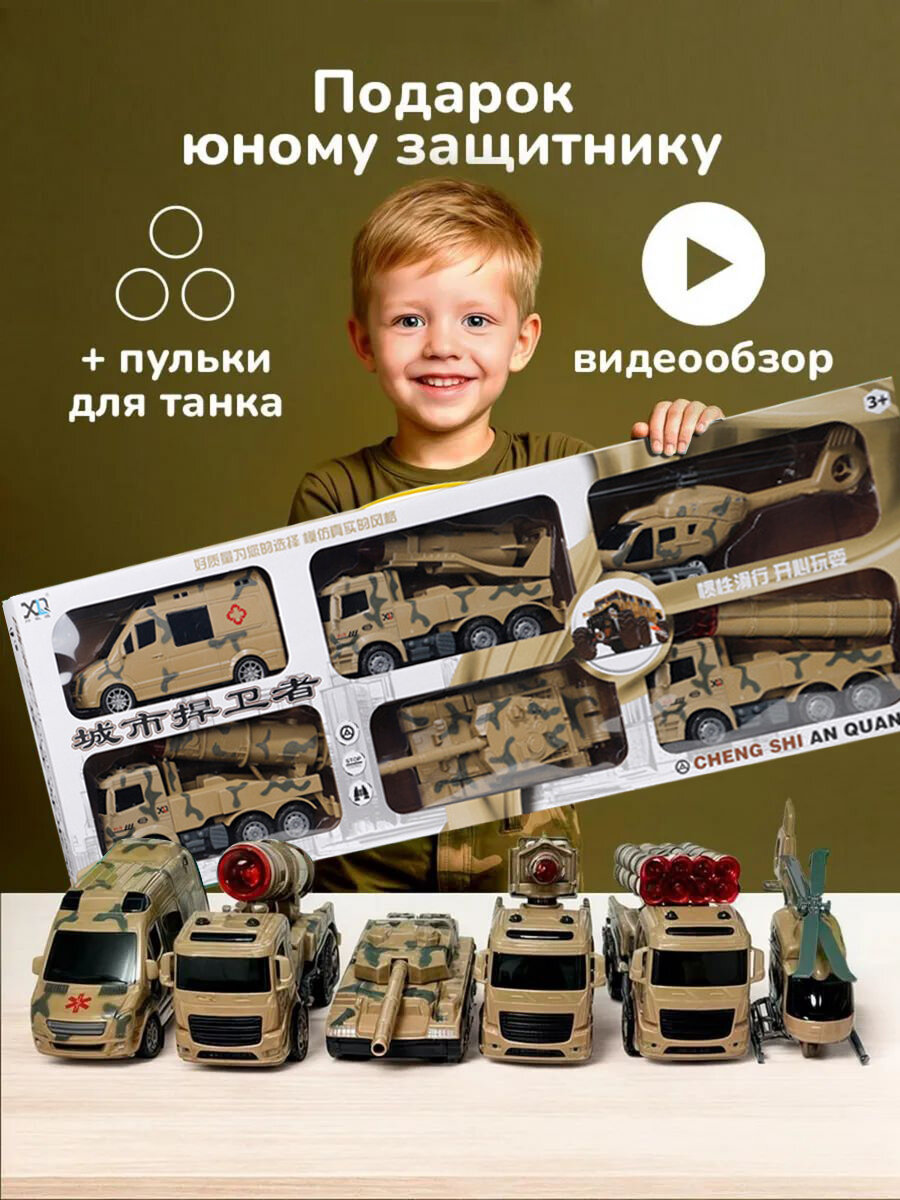 Набор из машинок, военной техники и детских игрушечных вертолетов