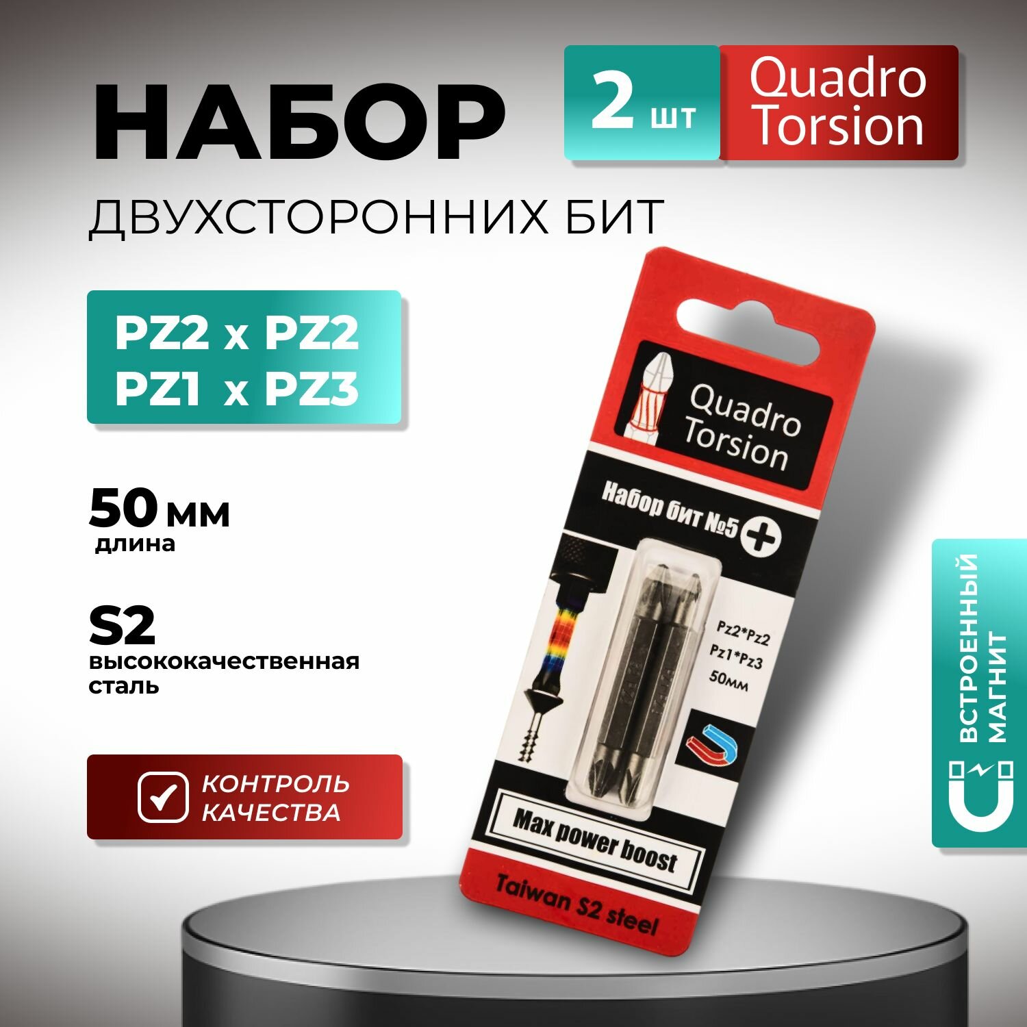 Набор двухсторонних бит PZ2 х PZ2, PZ1 х PZ3 Quadro Torsion