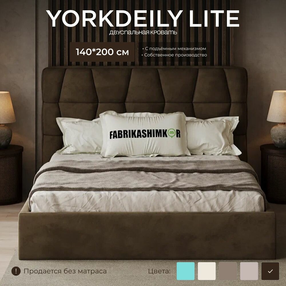 Кровать двуспальная 140*200, YorkDeilyLite с подъемным механизмом, мягкое изголовье, ортопедическое основание