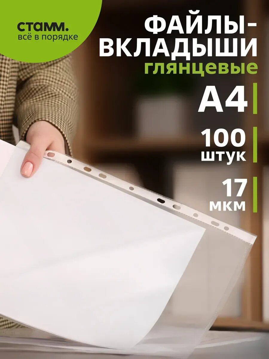 Файлы А4 100 шт мультифора для документов