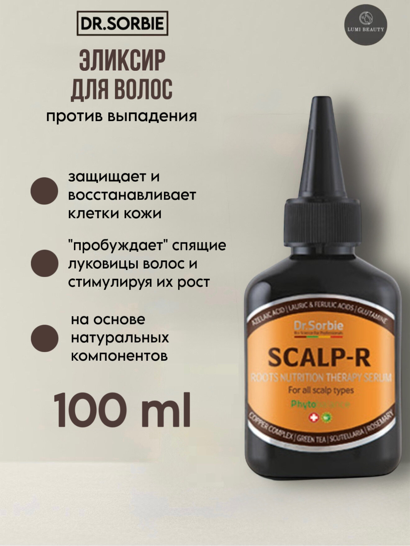 Эликсир Dr.Sorbie SCALP-R, для всех типов волос, против выпадения, 100 мл