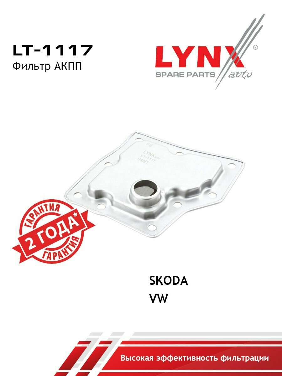 LYNXauto Фильтр АКПП SKODA Fabia I 1.0-2.0 99>, VW Polo 1.0-1.9D 99>