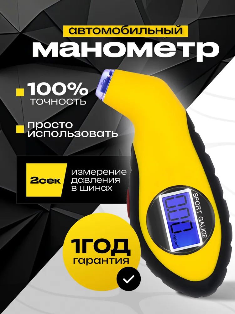 Манометр автомобильный цифровой электронный для шин
