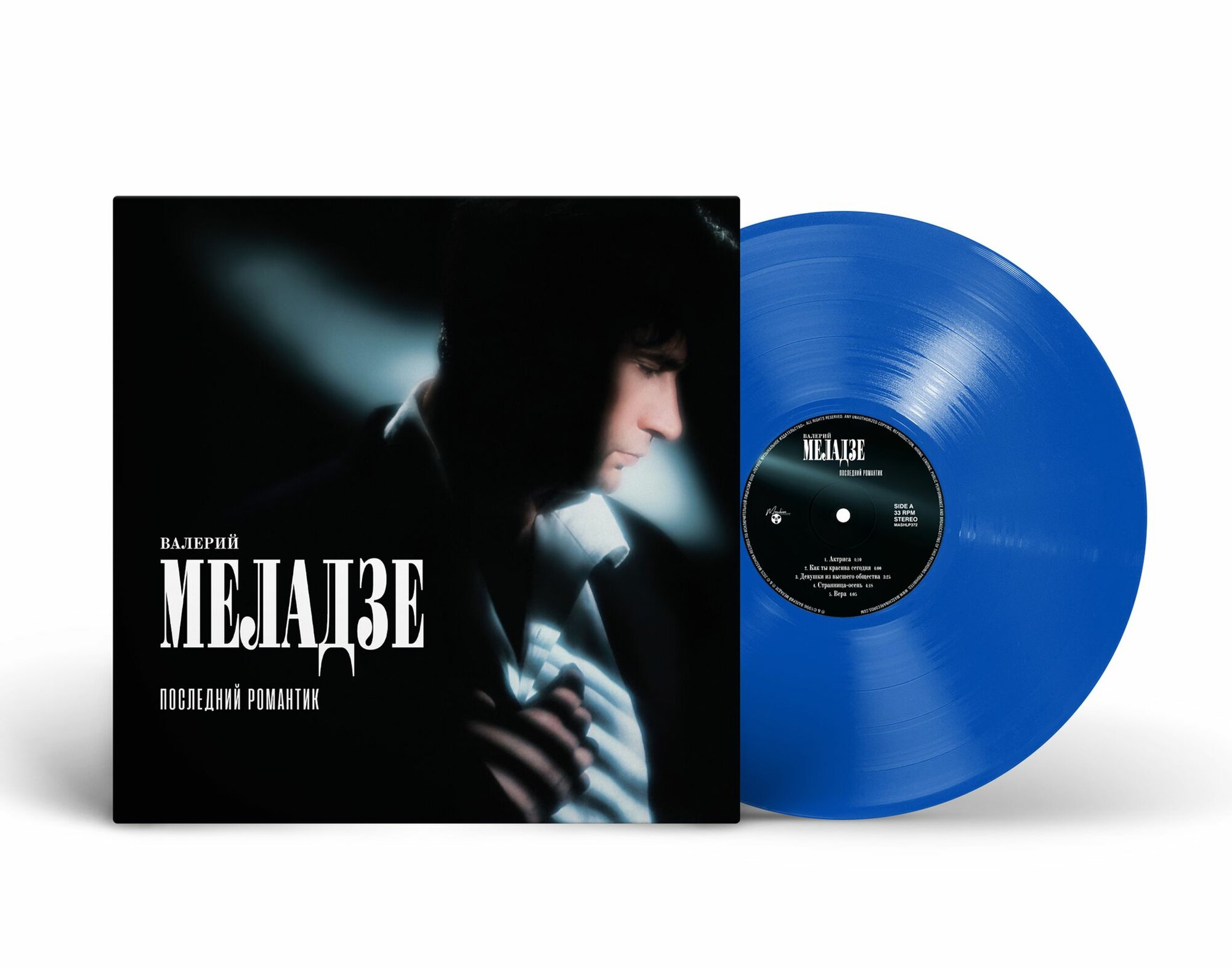 Валерий меладзе - Последний Романтик (1996/2025), (LP, Limited Blue Vinyl) Виниловая Пластинка
