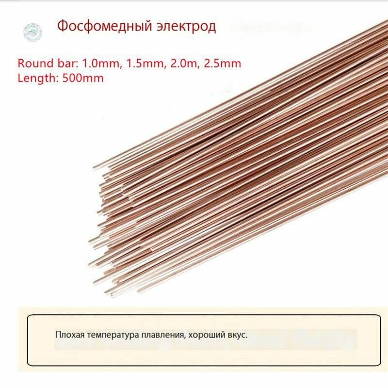 Припой для медной сварки, люминофорная медь, диаметр 1-2,5 мм, длина 500 мм, набор 5/10/20 стержней, плавкий припой для труб, кондиционеров, холодильников