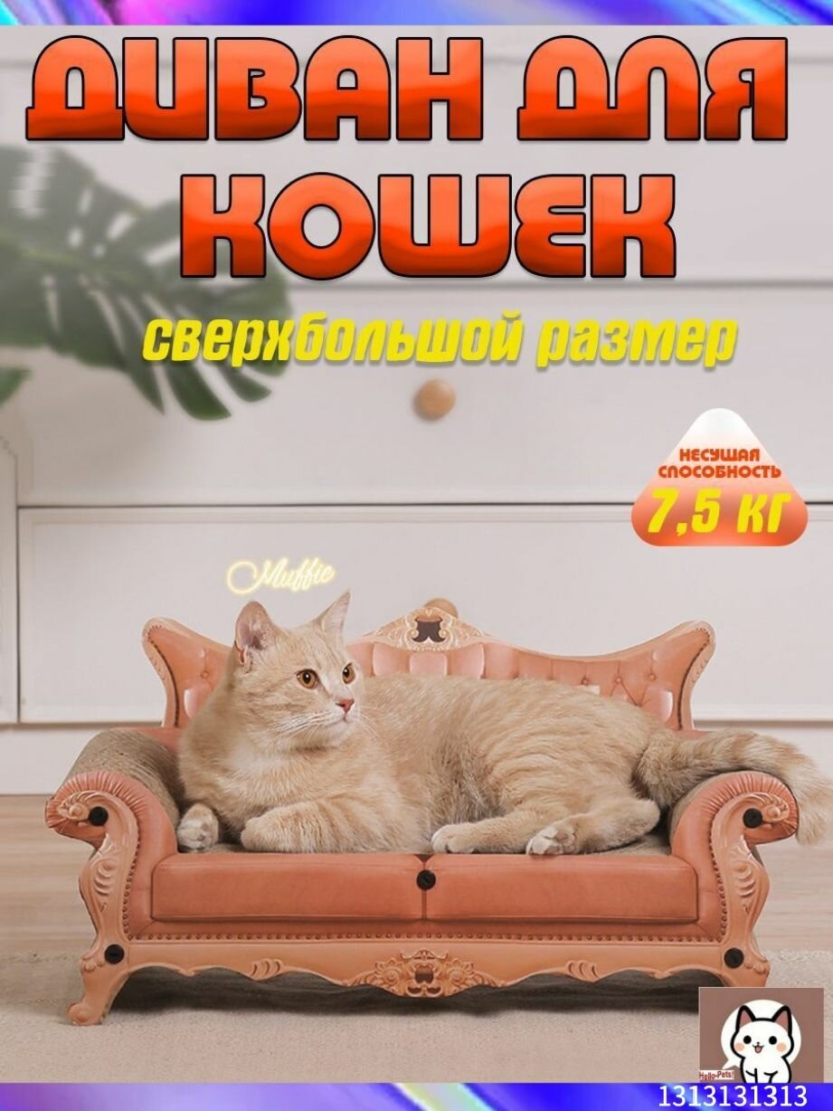 Эксклюзивное место для питомца, габариты 60 32 27 см, представлено кошачьим диваном