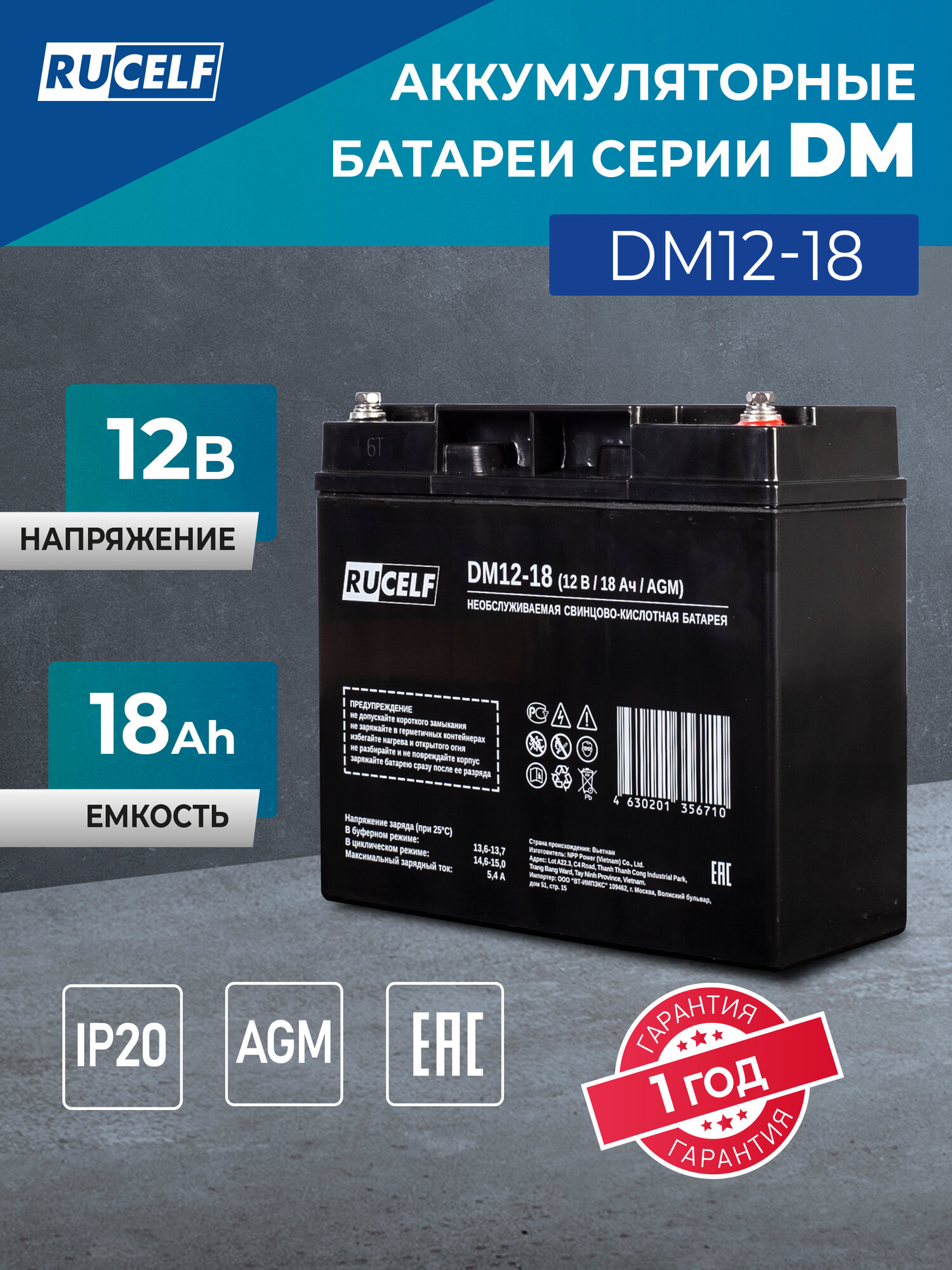 Аккумулятор 12В 18Ач AGM батарея для ОПС, видеонаблюдения, освещения, эхолота, для детского автомобиля RUCELF DM12-18