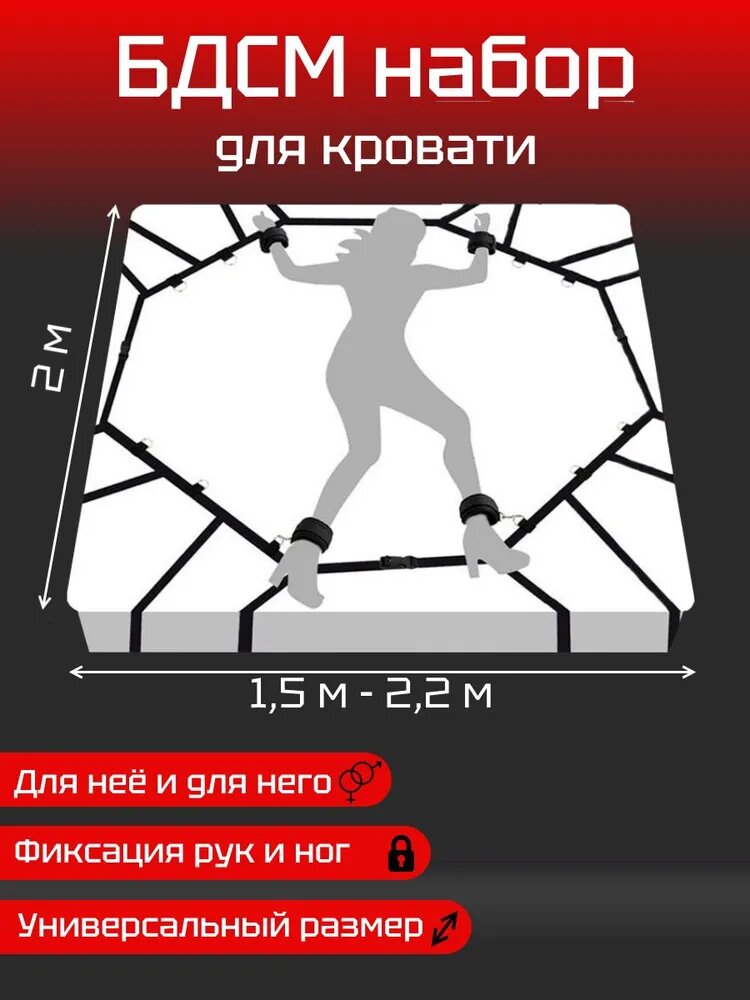 БДСМ набор для кровати, фиксатор рук и ног