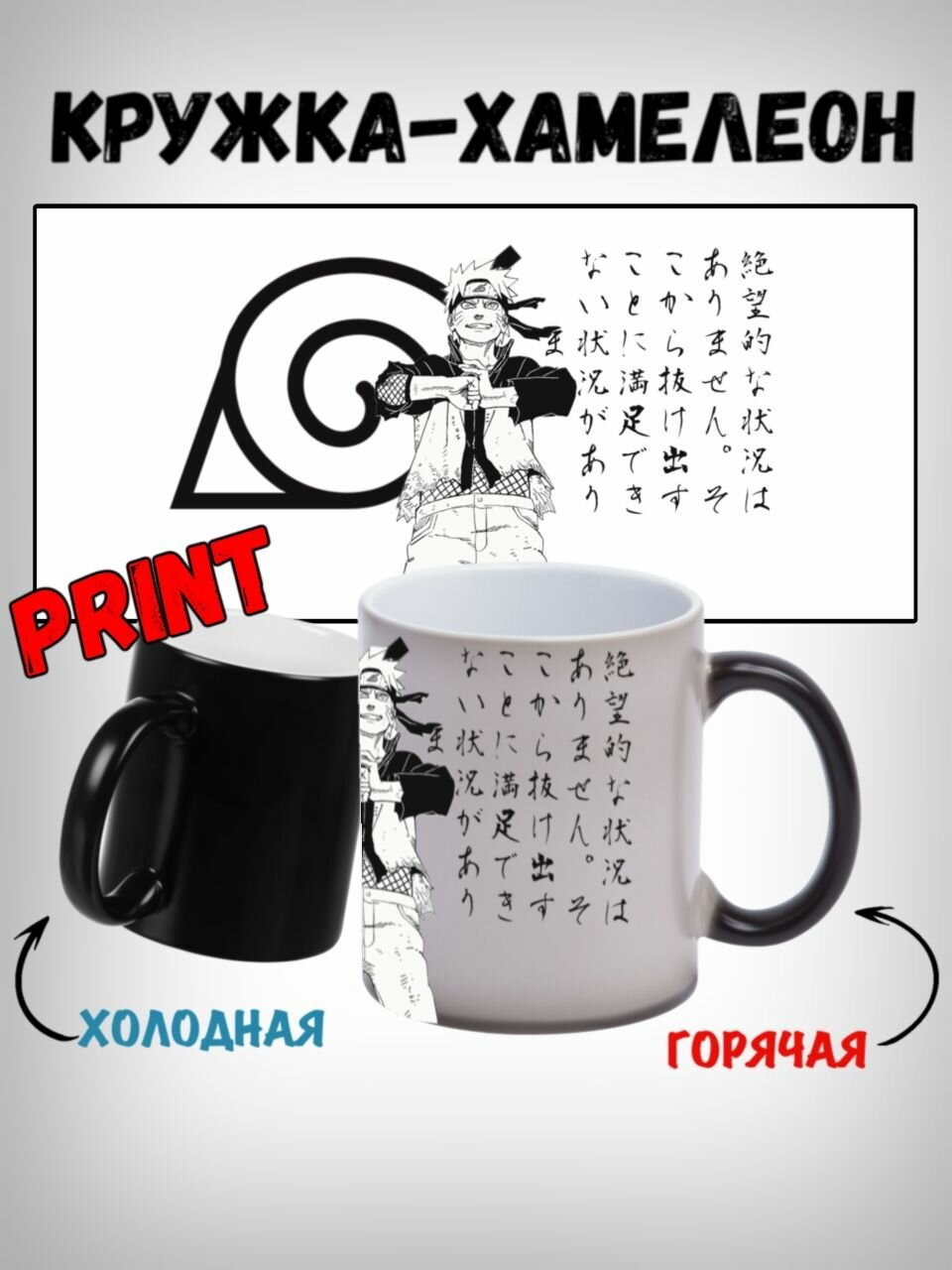 Аниме Кружка, Хамелеон. Наруто. Наруто. 330 мл. 1 шт (Улькиора)