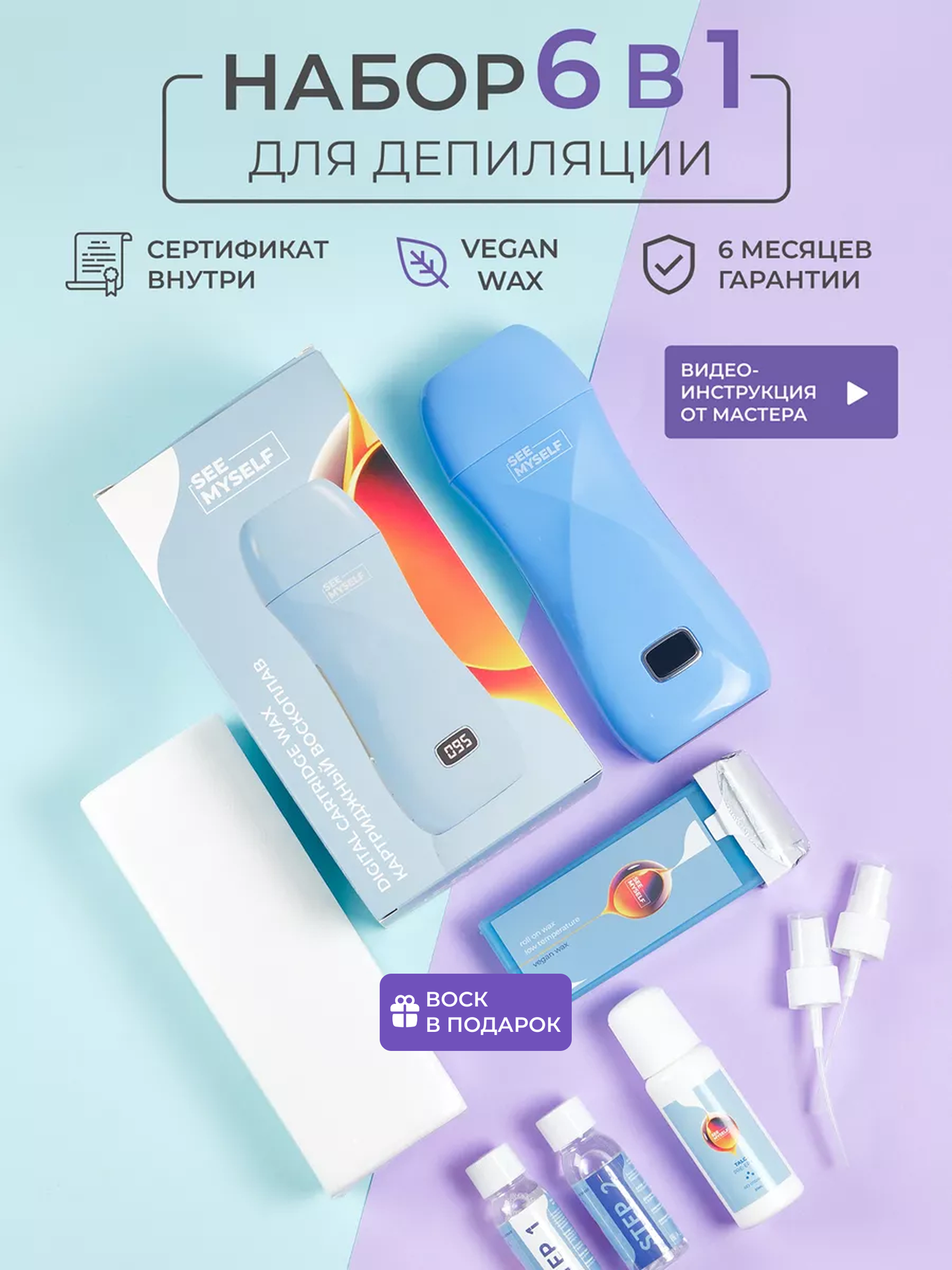 Воскоплав картриджный для депиляции 6 в 1