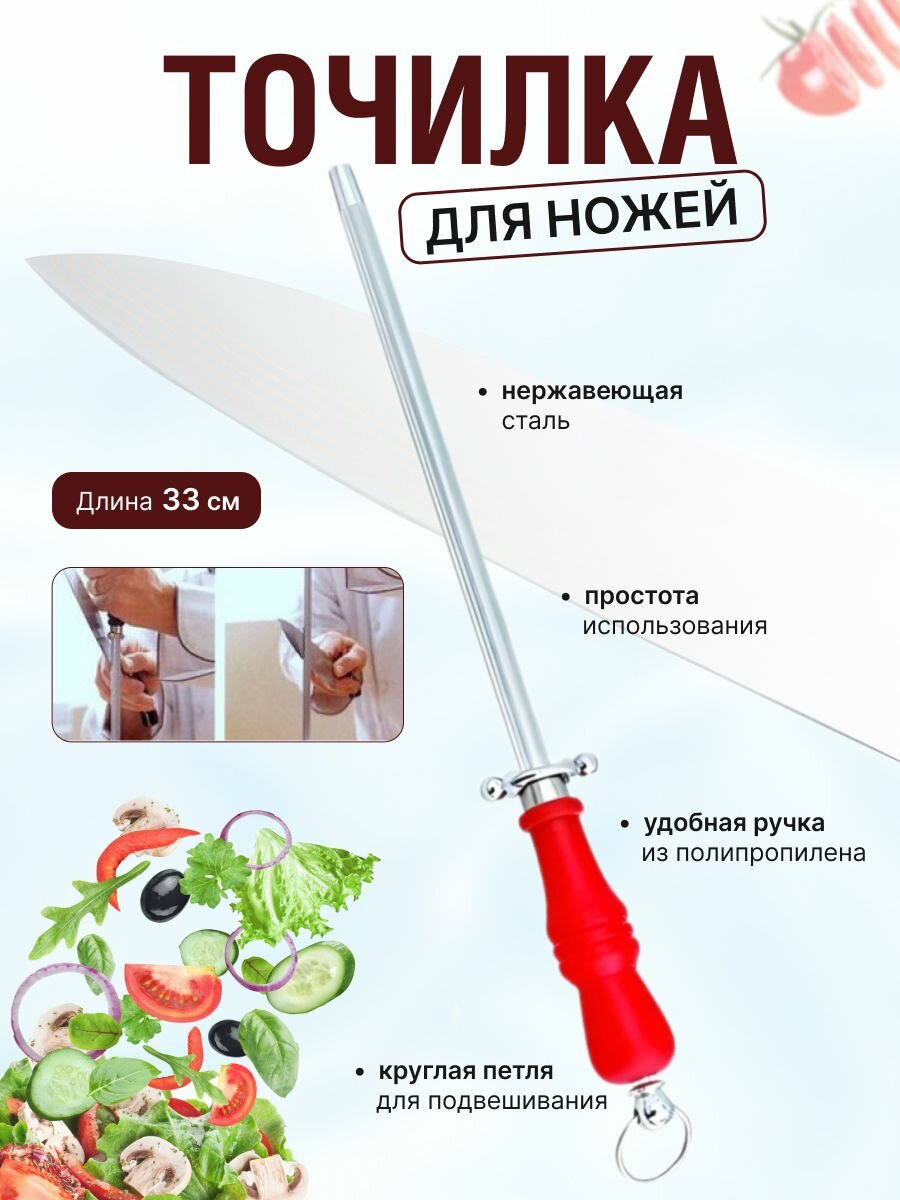 Мусат для заточки ножей