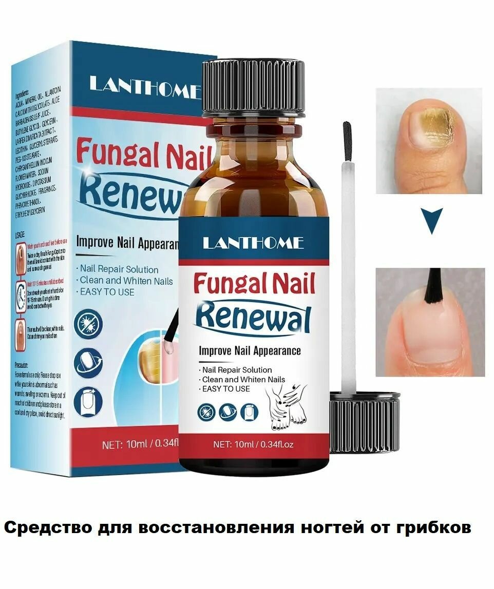Средство противогрибковое лечебное для восстановления ногтей