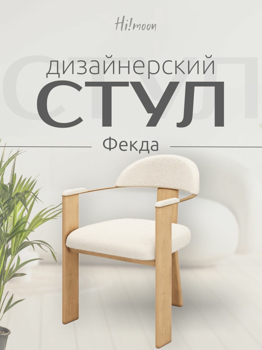 Стул Фекда - Дуб натуральный/ белый