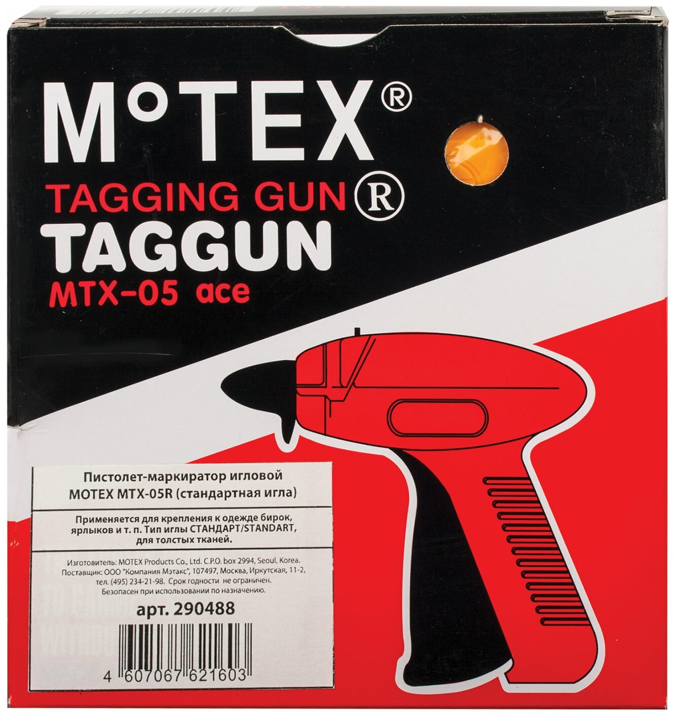 Пистолет-маркиратор игловой MOTEX MTX-05R, стандартная игла, Корея