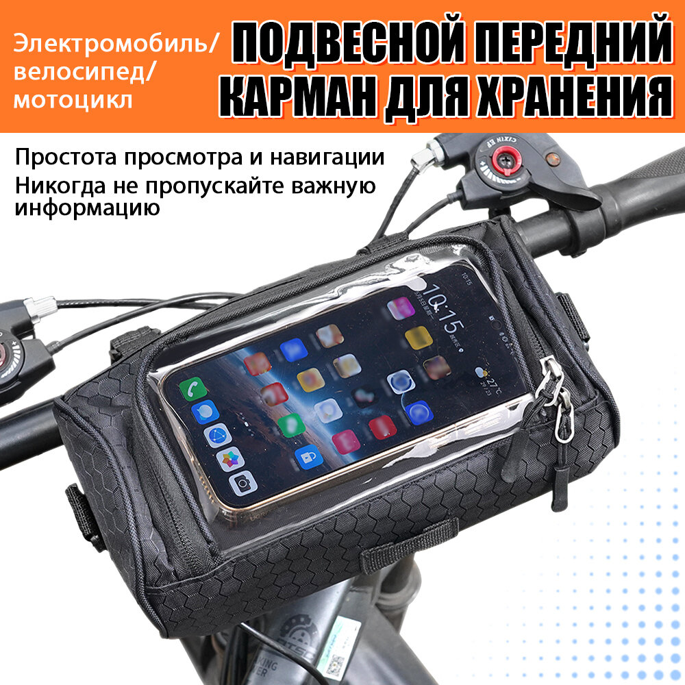 Велосумка на руль для велосипеда и самоката, водонепроницаемая сумка для телефона, чехол с держателем