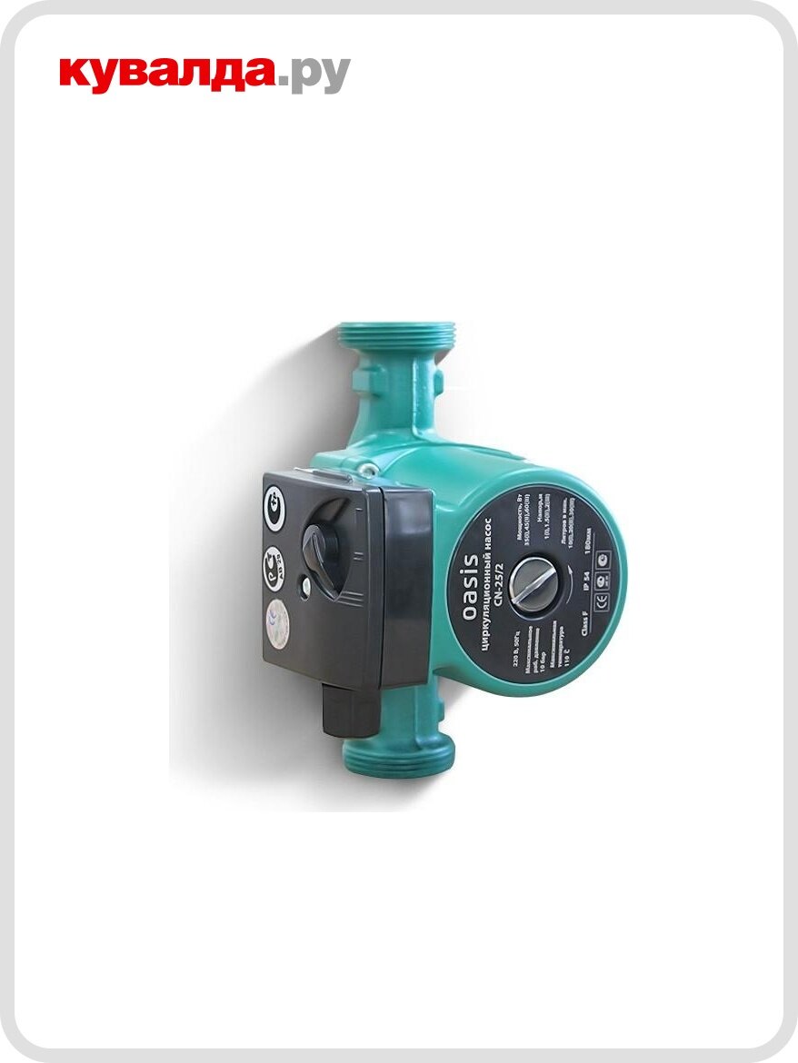 Насос циркуляционный OASIS C(B/D/N/R/V) -25/2