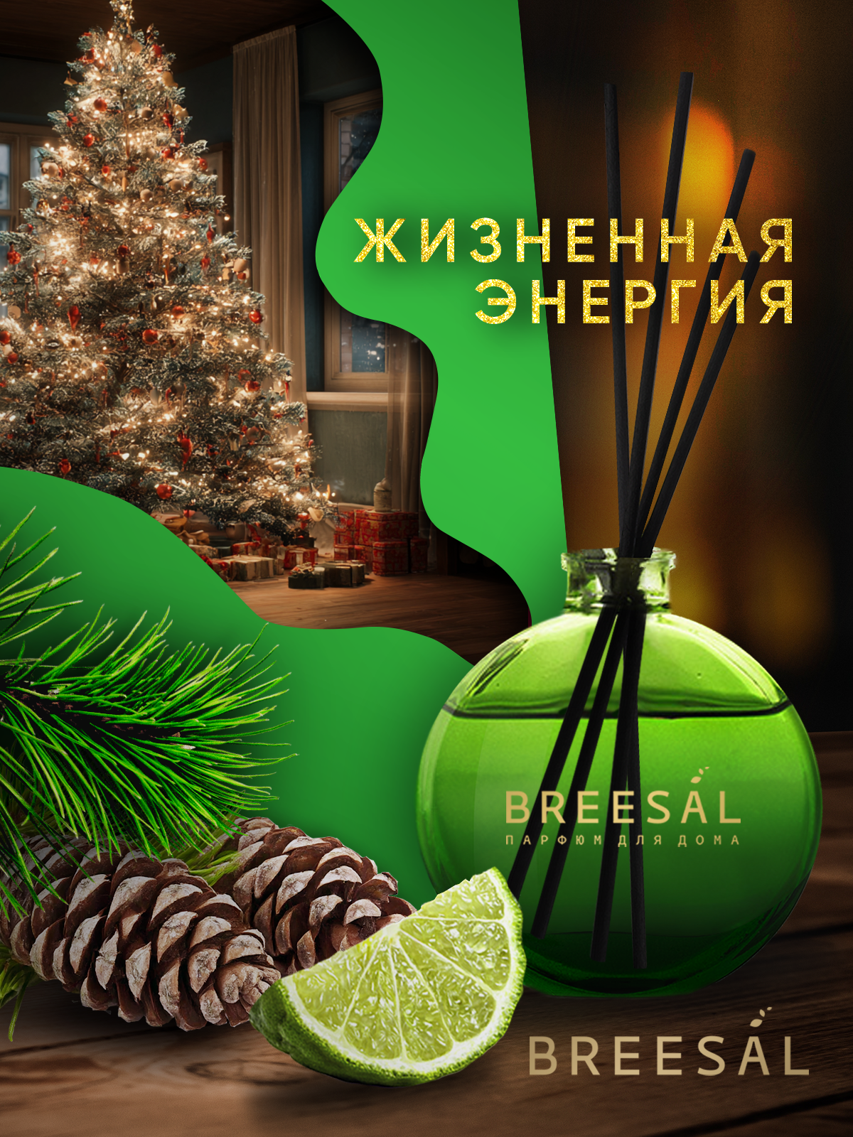 Диффузор для дома с палочками Breesal Arome Sticks Ароматизатор для дома, Жизненная энергия 70 мл