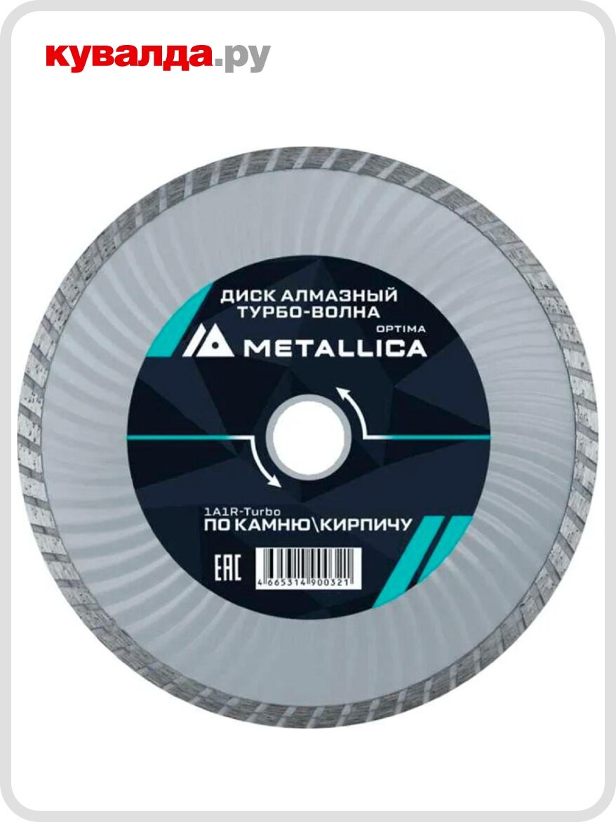 Алмазный диск для резки бетона METALLICA Optima 180x22,2 мм, H=7 мм турбированный без уп.