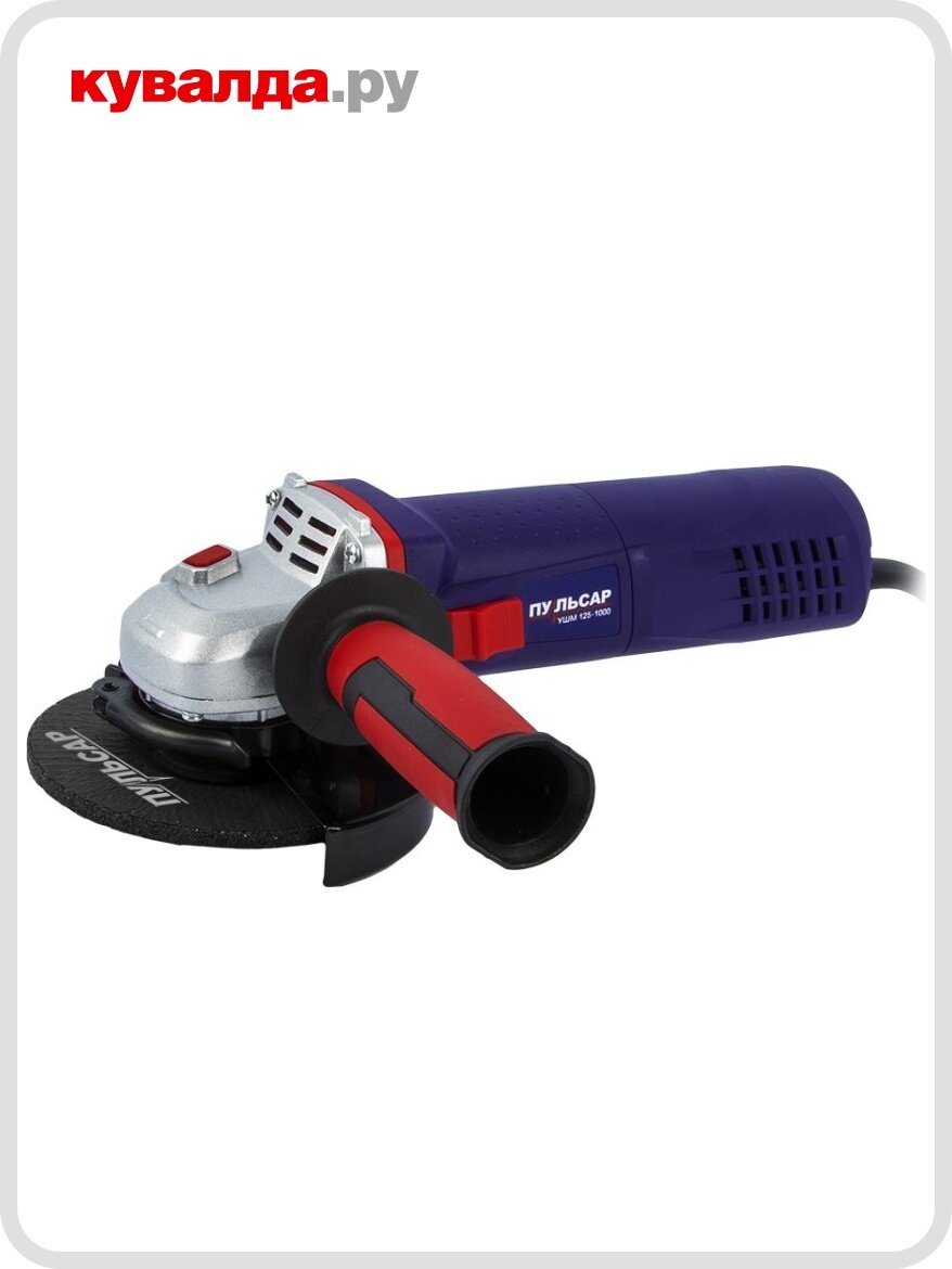 Угловая шлифмашина сетевая пульсар УШМ 125-1000
