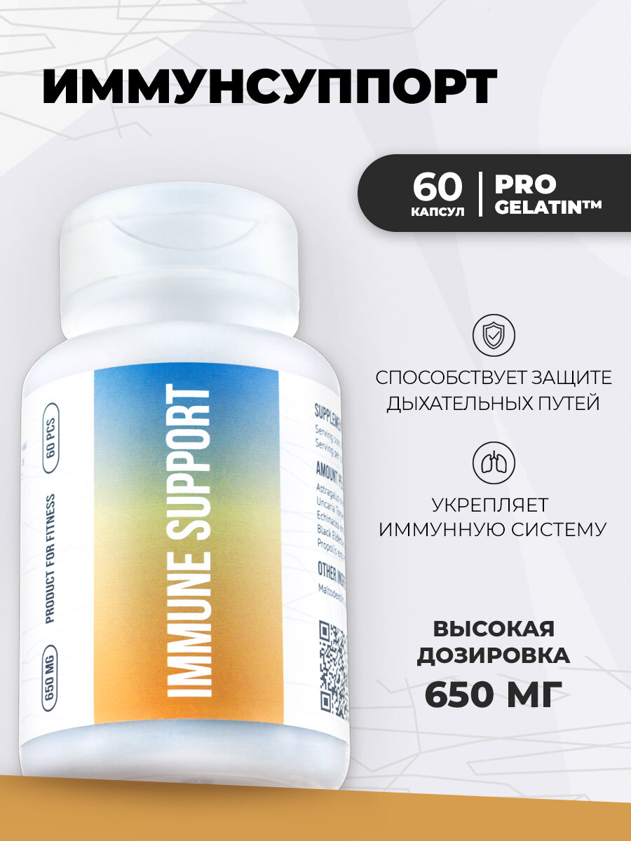Immune Support / Комплекс для поддержки иммунитета / 60 капсул