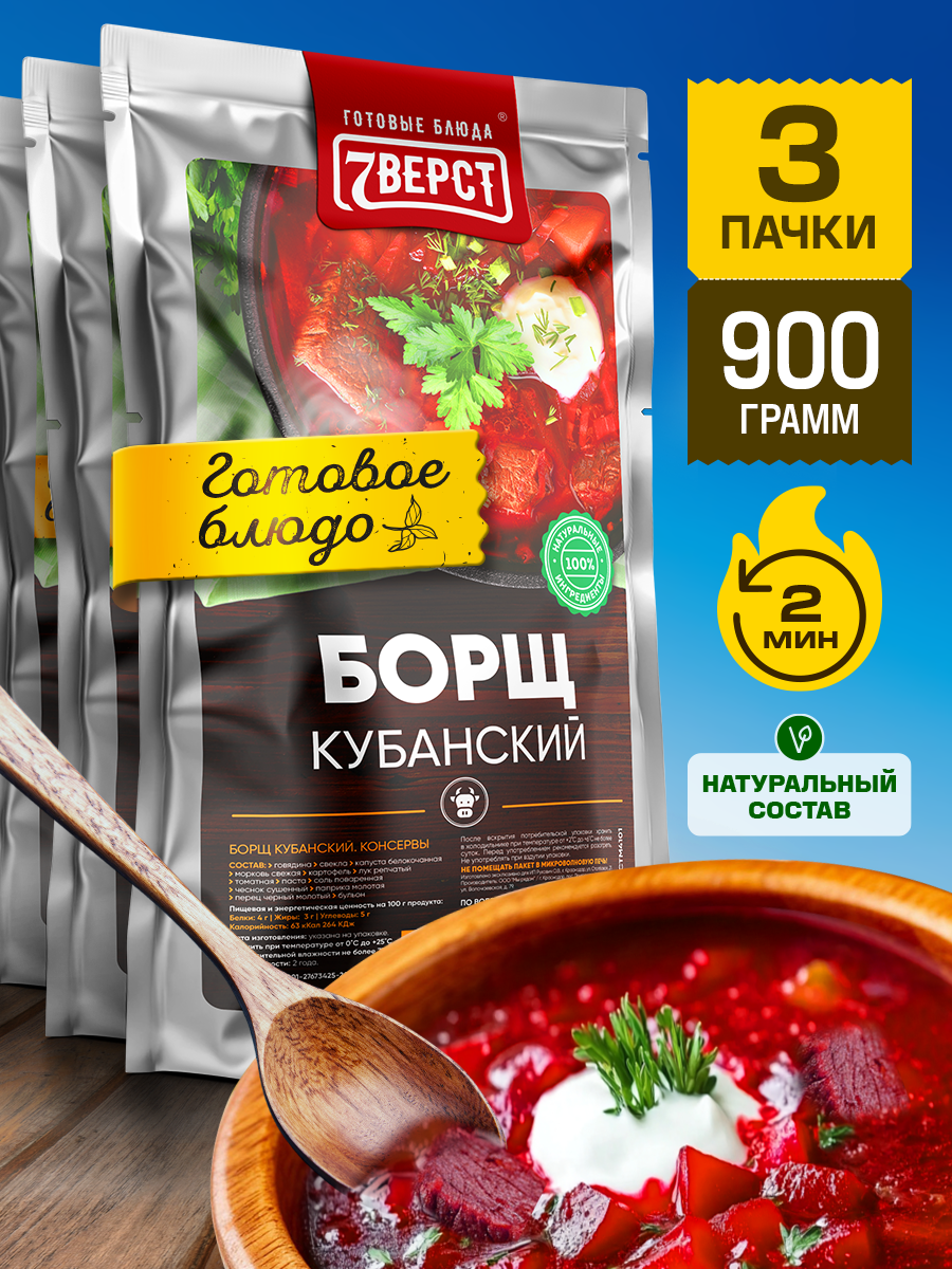 Готовая еда "Борщ" 7 Вёрст /тушенка, консервы натуральные, 3 шт по 300 г