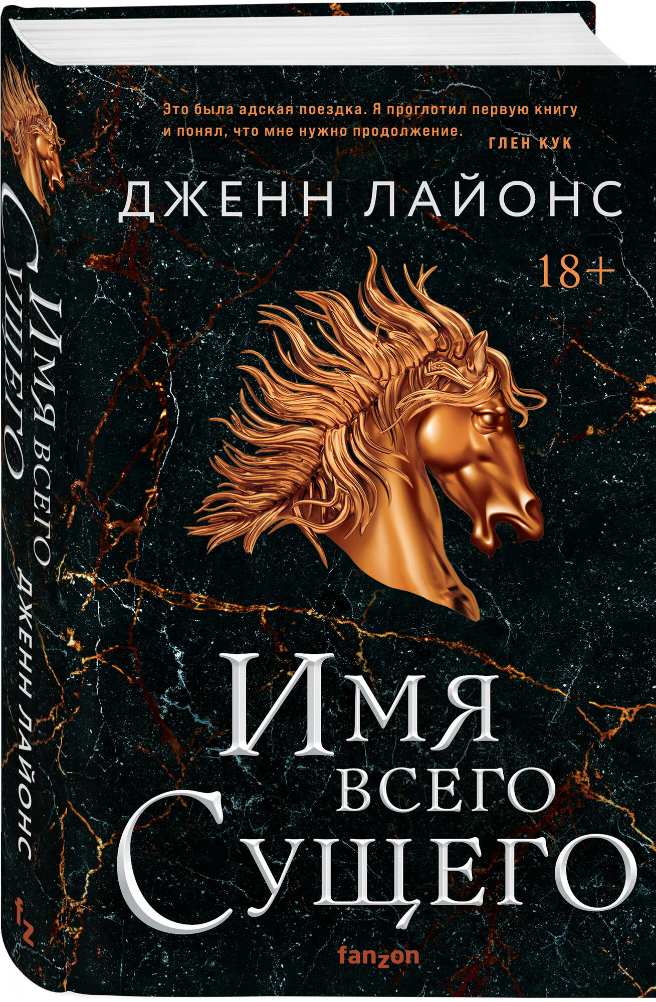 Лайонс Дж. Имя всего сущего