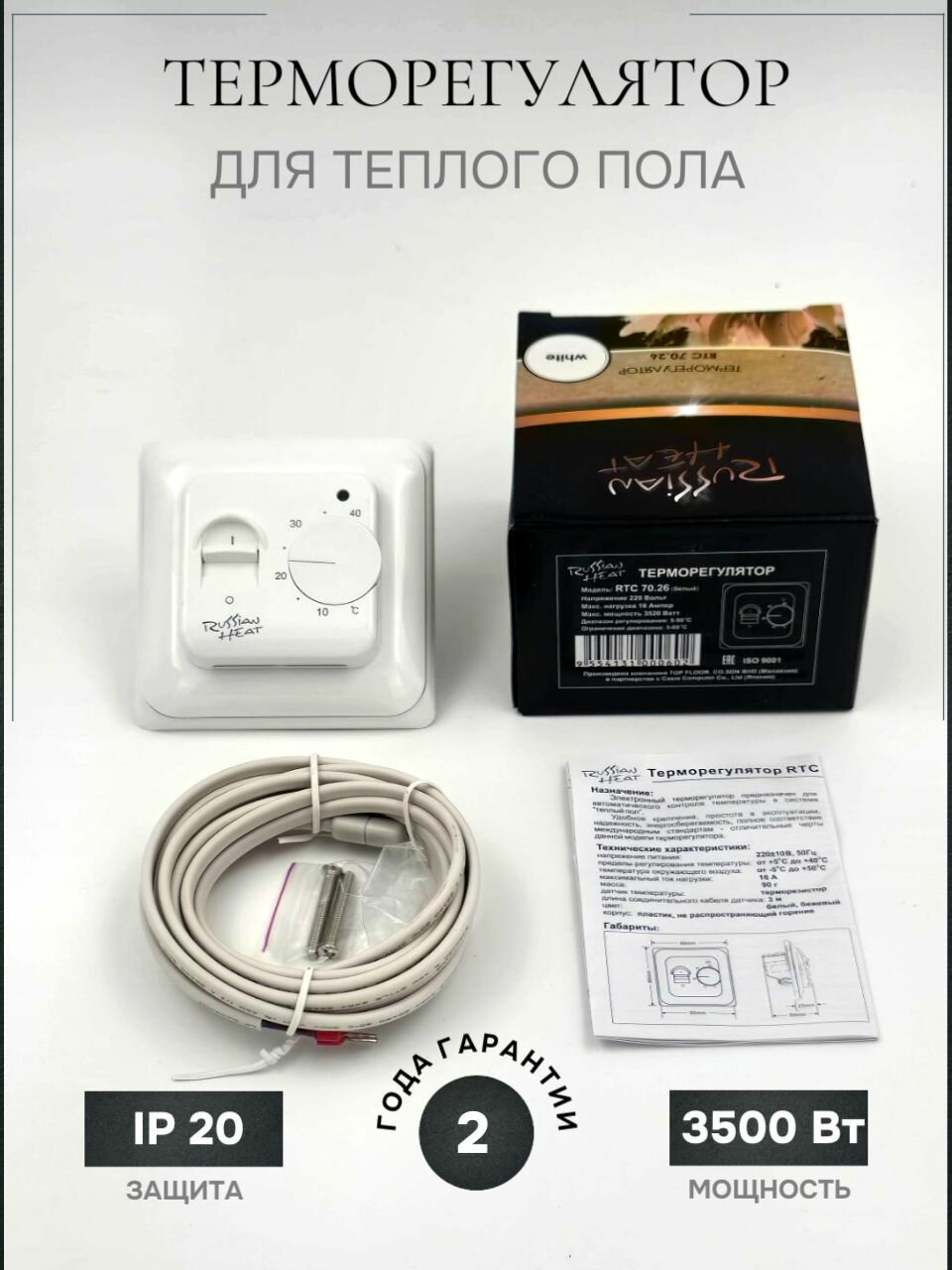 Терморегулятор для теплого пола "Russian Heat", скрытый монтаж, белый