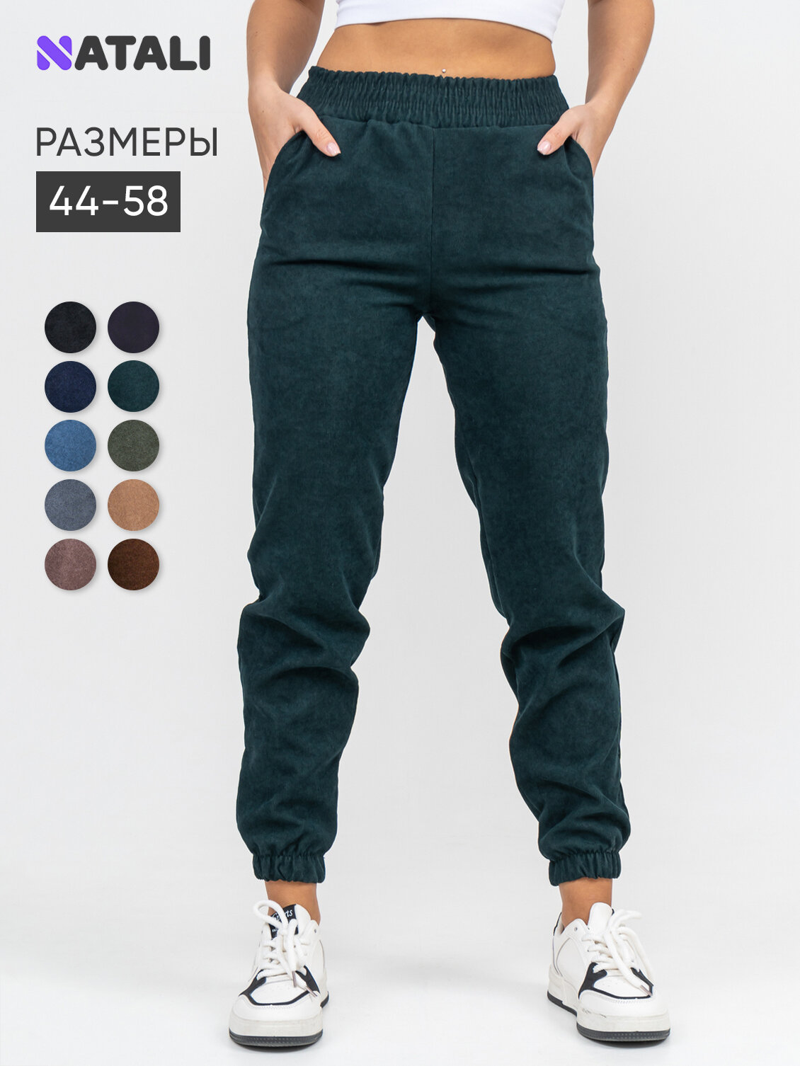 Брюки джоггеры