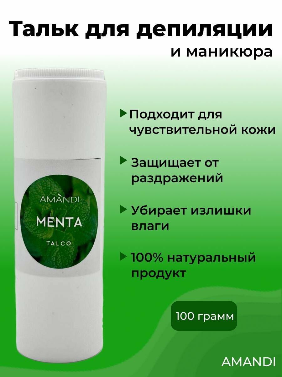 Тальк для депиляции AMANDI / Присыпка для тела 100 гр / Аромат Мята