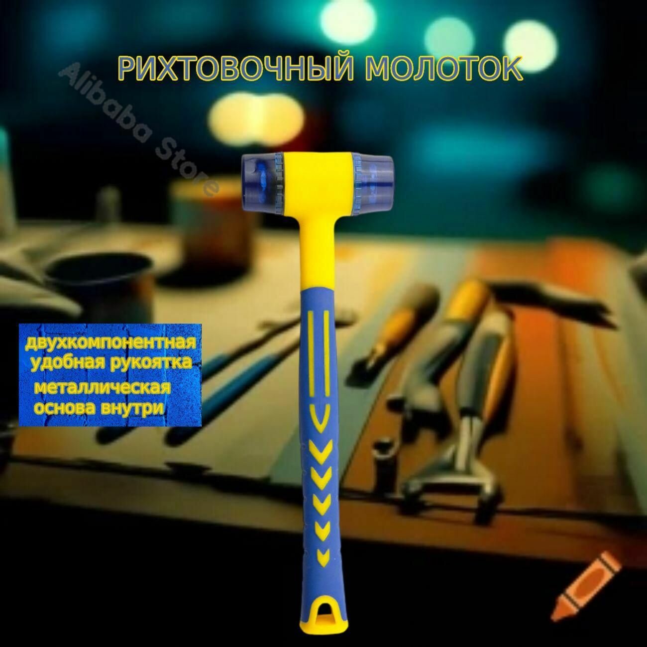 Зона комфорта Молоток Рихтовочный 190г