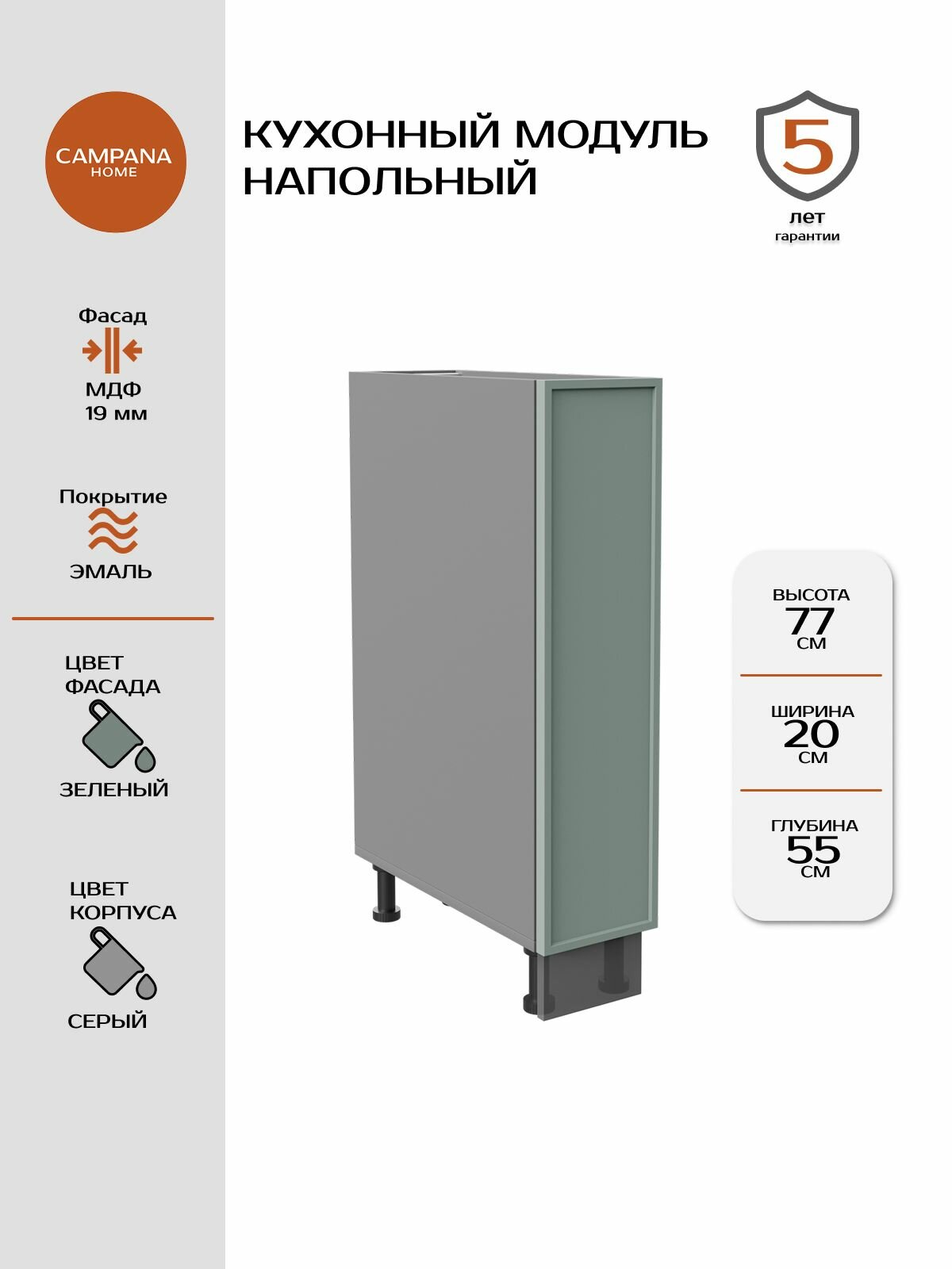 Кухонный модуль напольный, Сотиле, Зеленый, 20x87x55