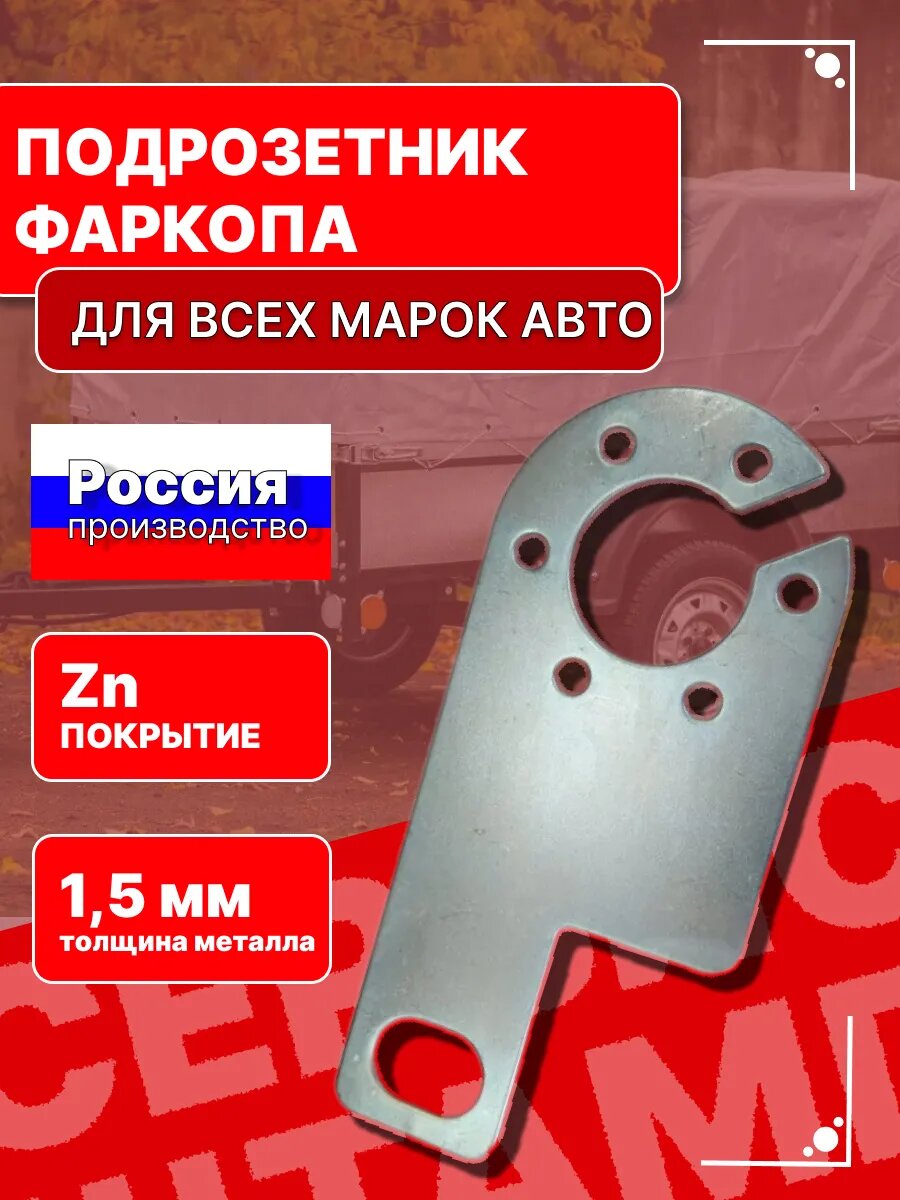 Подрозетник фаркопа