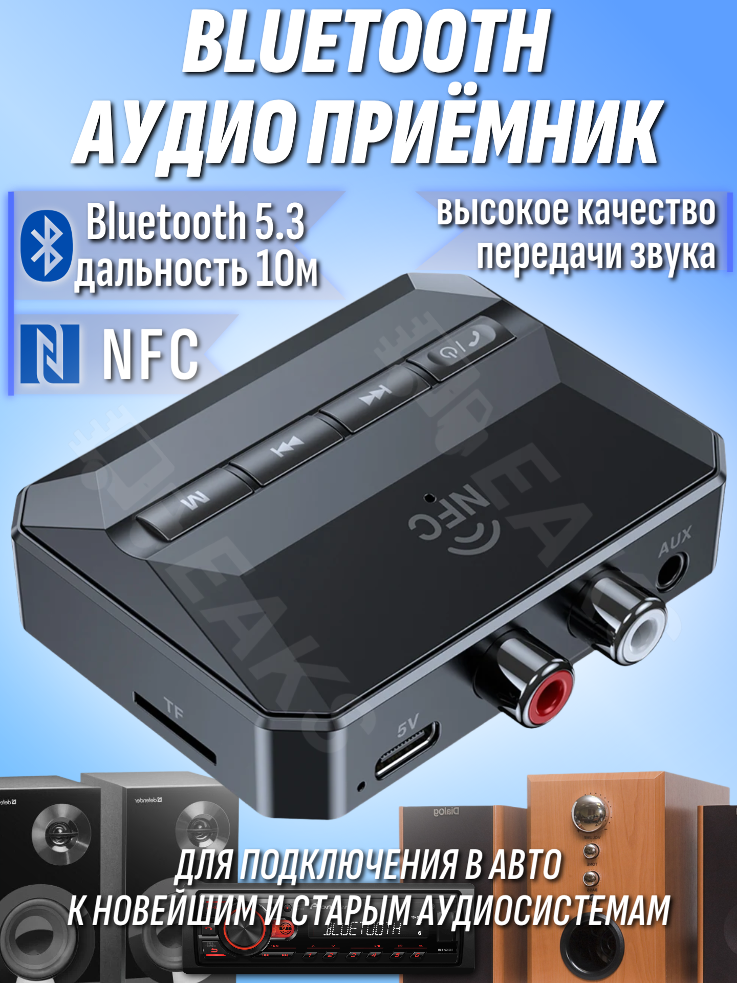 Bluetooth 5.2 аудио приемник, передатчик USB 3.5 jack AUX + внешняя звуковая карта 5 в 1