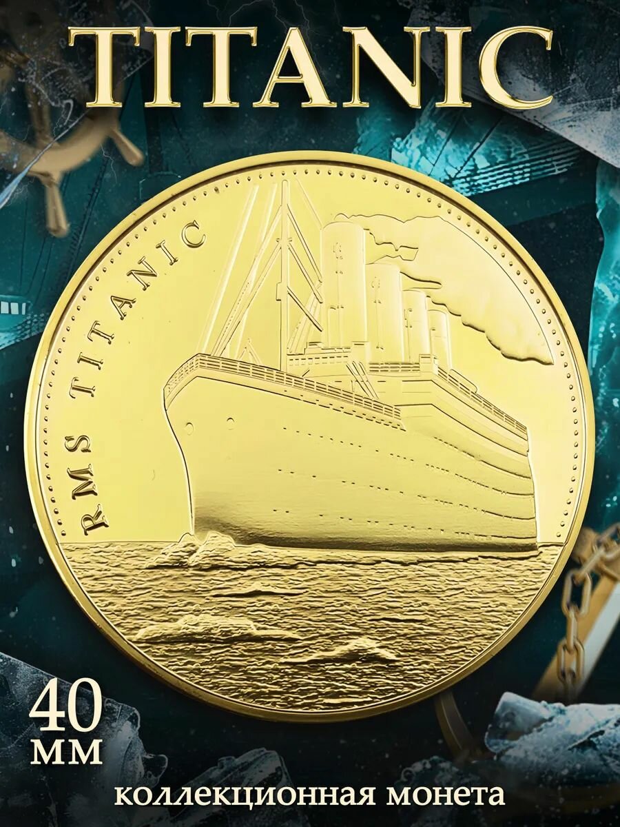 Коллекционная сувенирная монета RMS The Voyage Titanic 40 мм