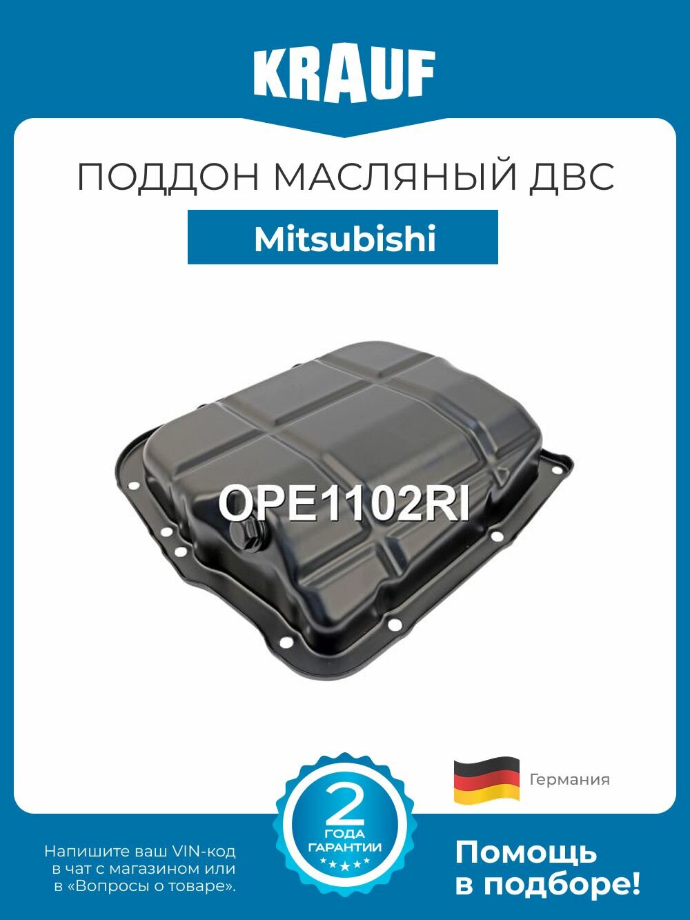 Поддон масляный ДВС Mitsubishi Outlander (Митсубиши Аутлендер)