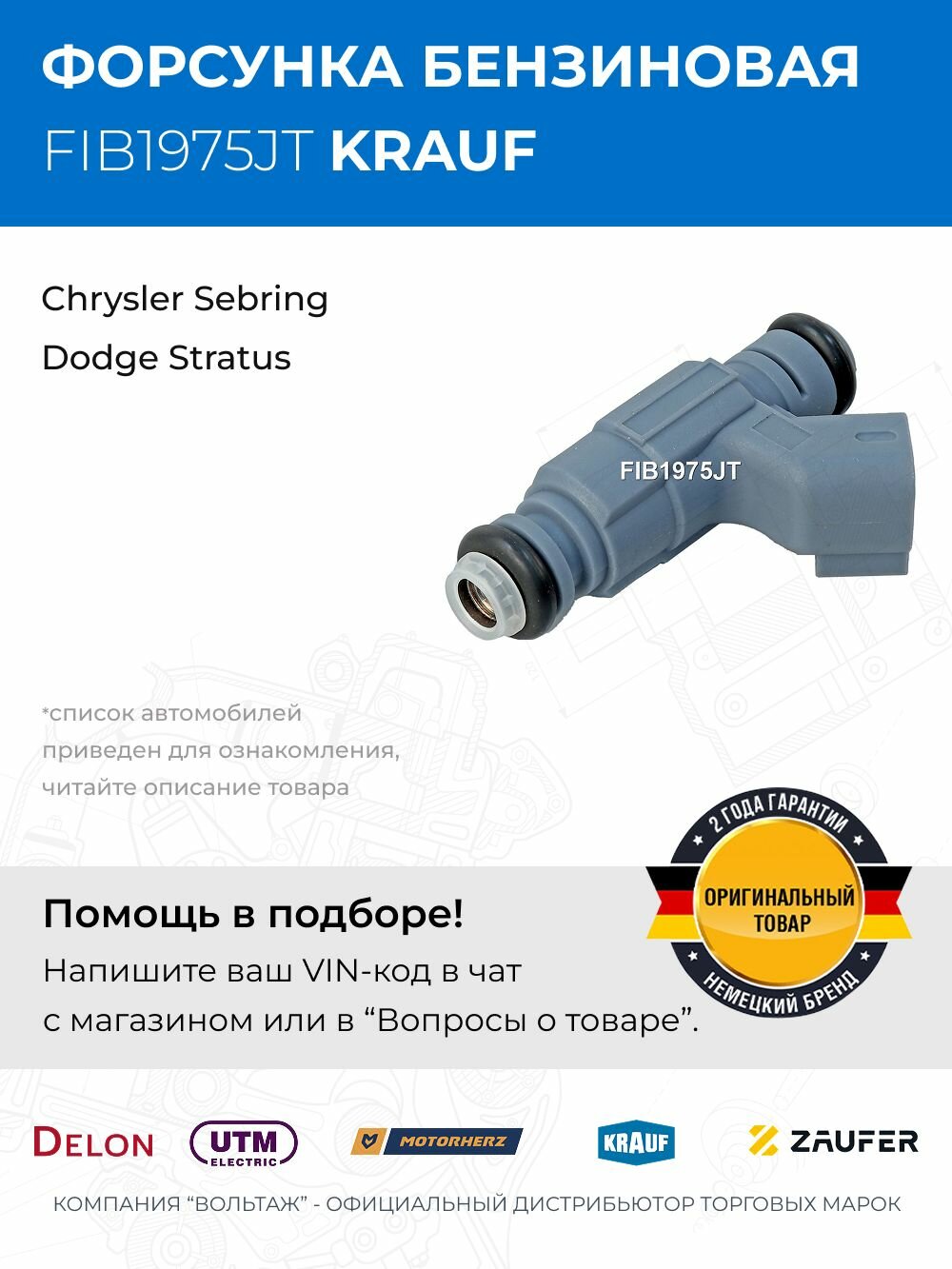 Форсунка бензиновая Chrysler 300 Sebring Dodge Stratus