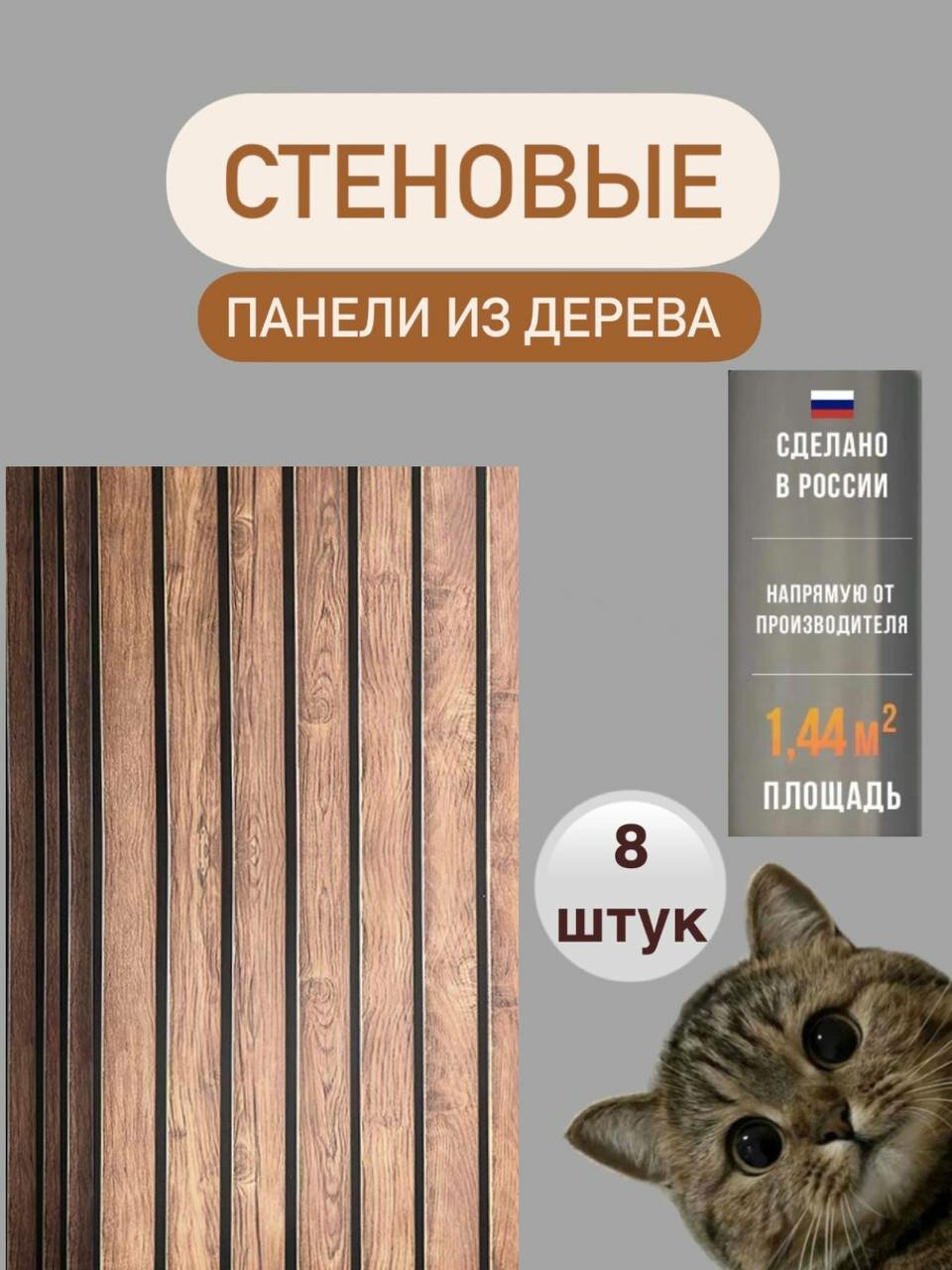 Стеновые панели МДФ декоративные для стен 60см х 30см х 3мм, реечные