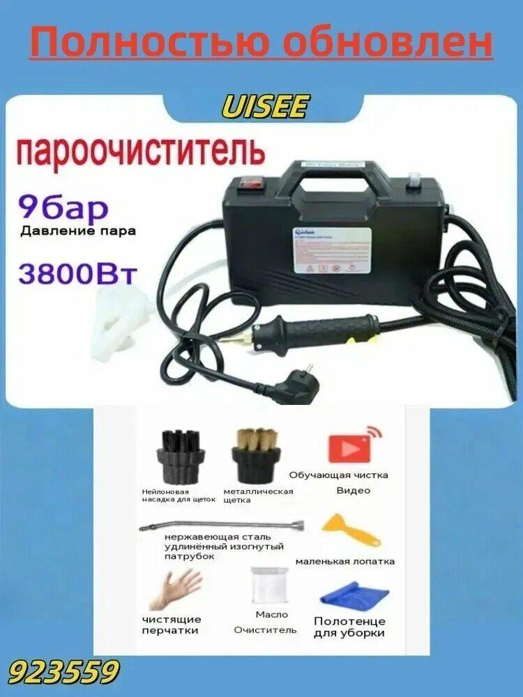 Пароочиститель 14HZJ0011-188-22-13 3800 Вт