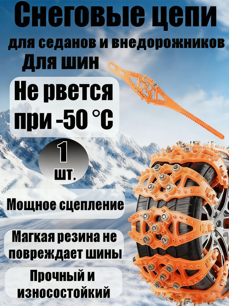 Нейлоновые цепи противоскольжения для шин автомобиля, универсальный многоразовый комплект для гололёда и снега, быстрая установка
