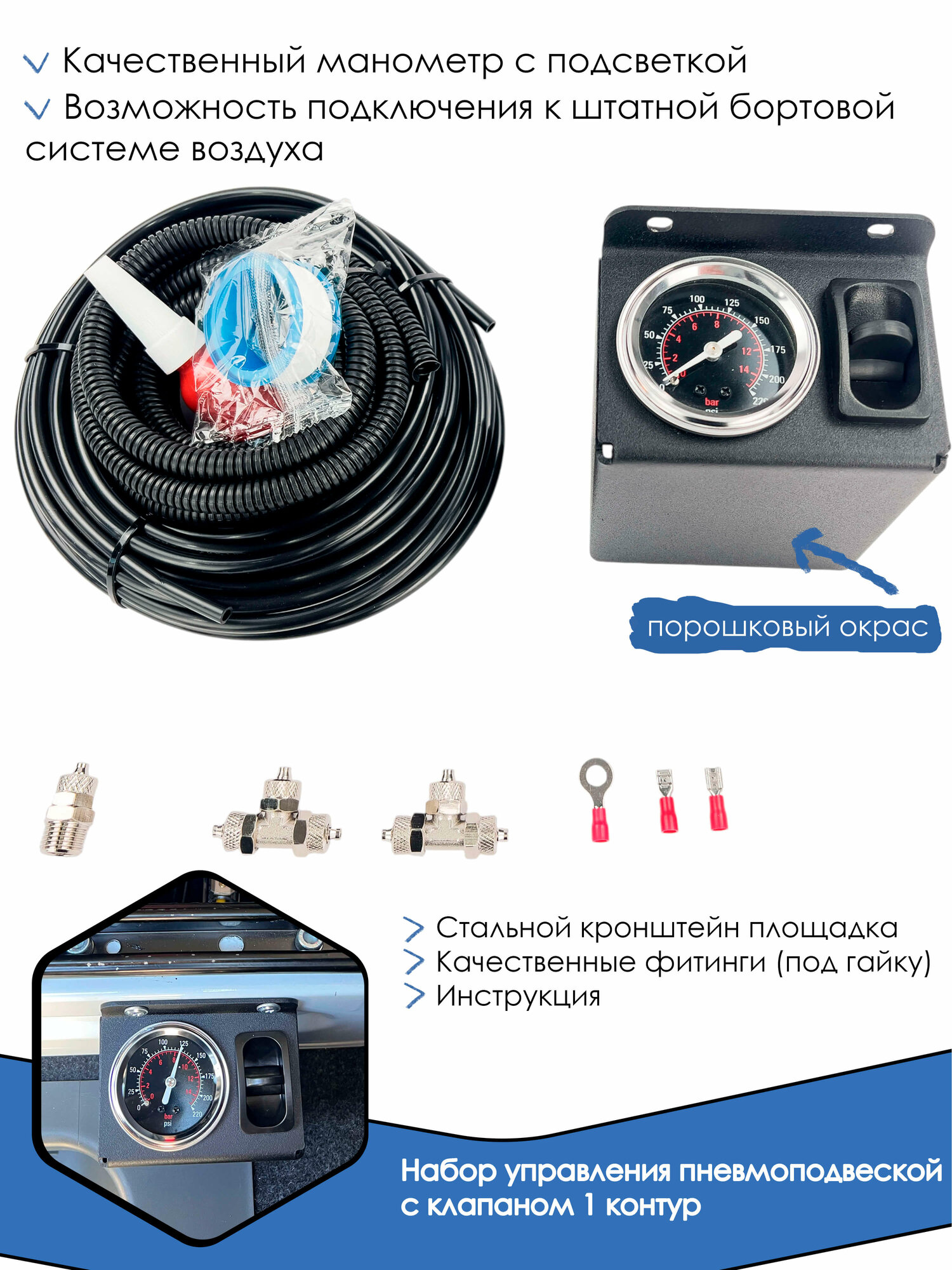 Система управления пневмоподвеской 1 контур, набор управления пневмоподвеской с электро-механическим клапаном на один контур 1. BO. PS