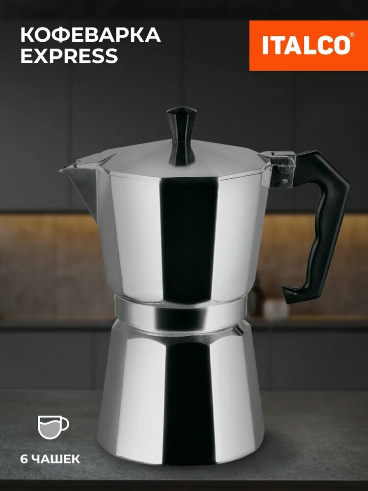 Гейзерная кофеварка ITALCO EXPRESS на 6 порции