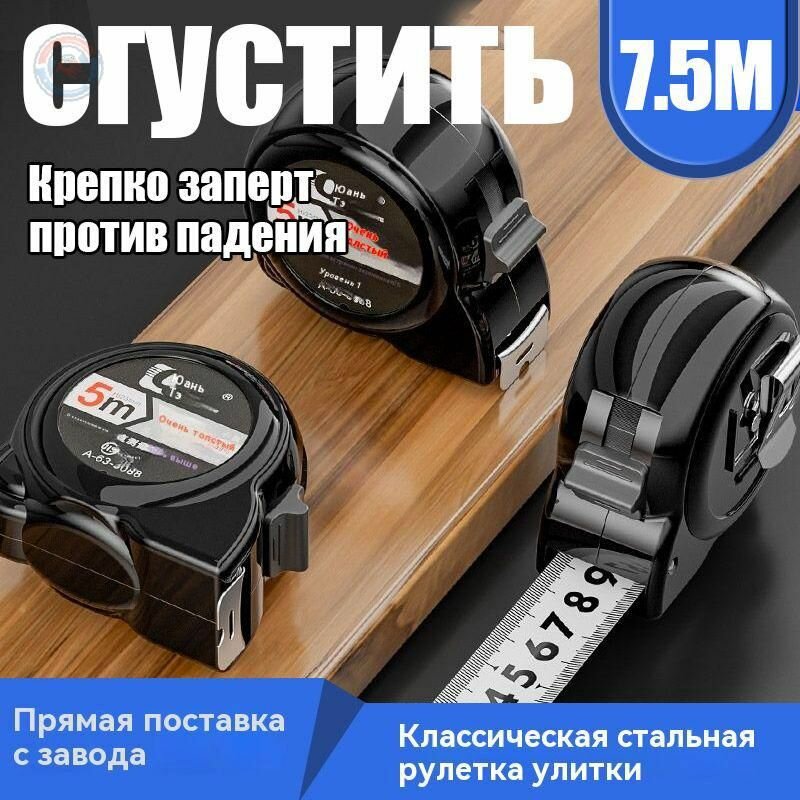 Самоблокирующаяся стальная рулетка в форме улитки для точных измерений в строительстве и домашнем ремонте, утолщенная ударопрочная оболочка из АБС-пластика, черная