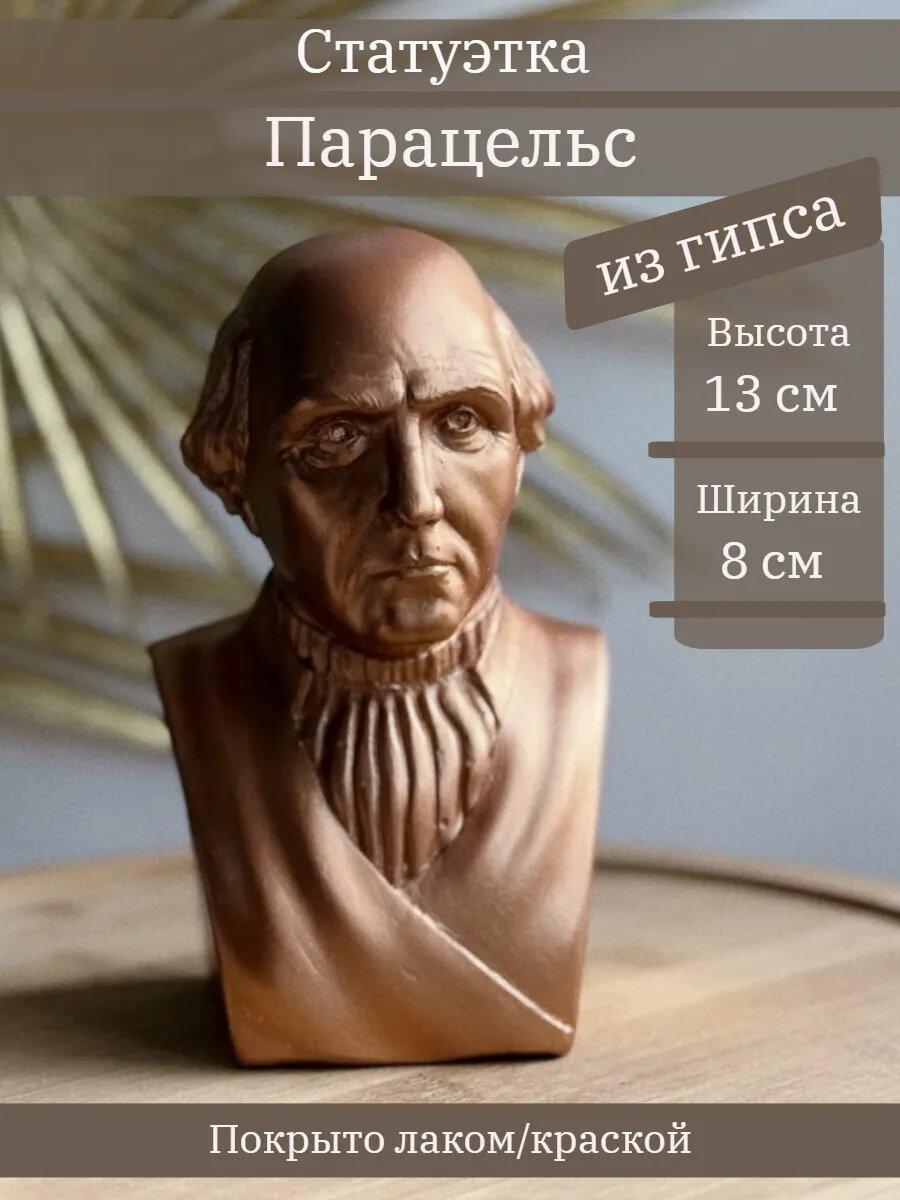 Статуэтка Бюст Парацельса, 13 см, из гипса, ручная работа, в цвете