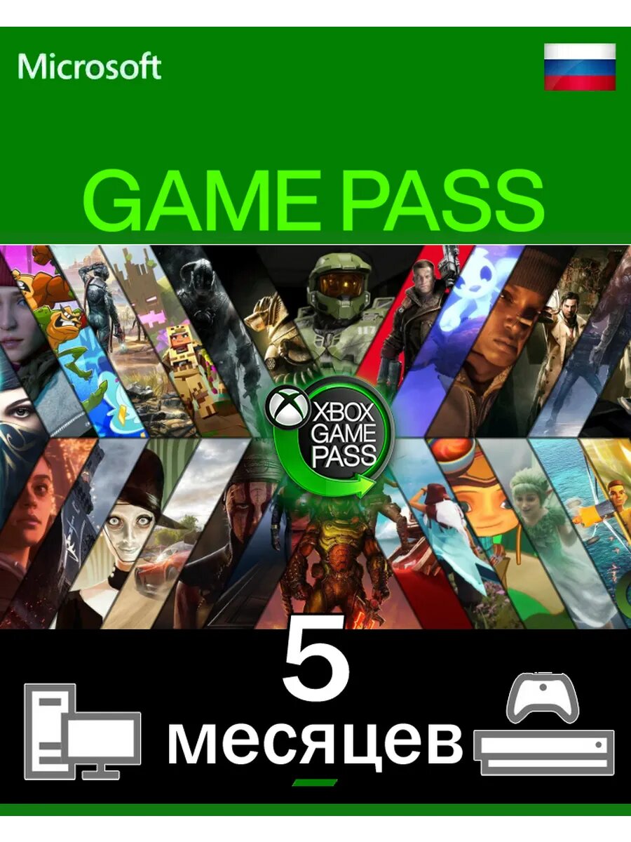 Подписка Game Pass Xbox 5 месяцев, цифровая версия Xbox One/Series X/S, с новым аккаунтом Xbox