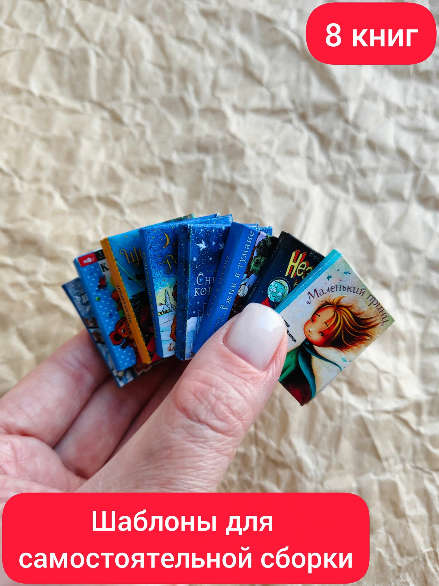 Бумажные миниатюры, шаблоны для сборки "Книги с детскими сказками" для игрушек, кукол, игры, творчества, рукоделия
