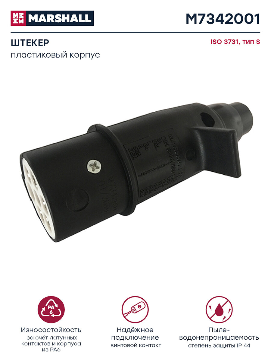 Штекер 7 полюсов, тип S, ISO 3731, пластиковый корпус, винтовой зажим