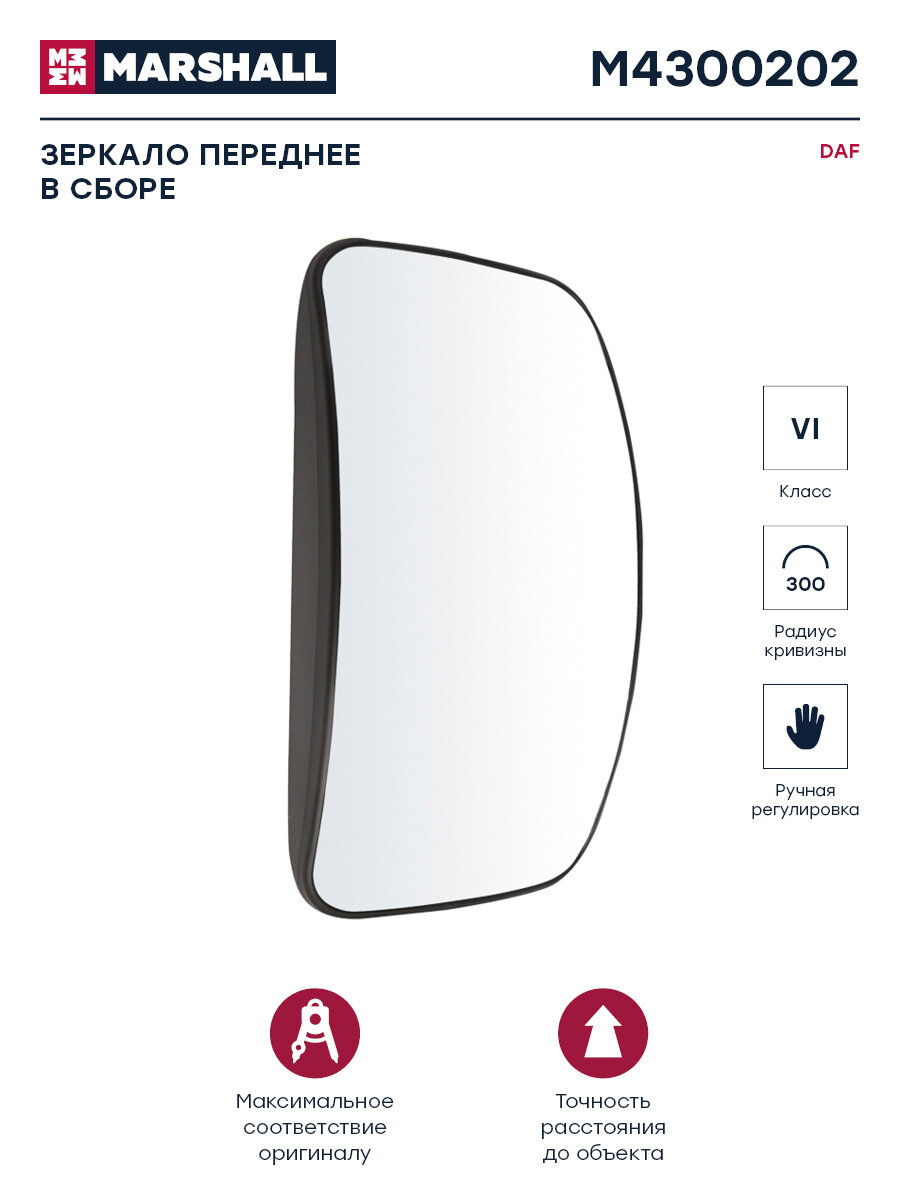 Зеркало бордюрное DAF